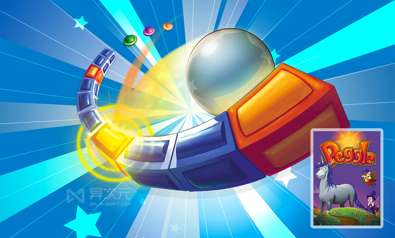 Peggle 幻幻球 - 极易上瘾的消除类休闲小游戏 (Win/Mac) - 异次元软件下载