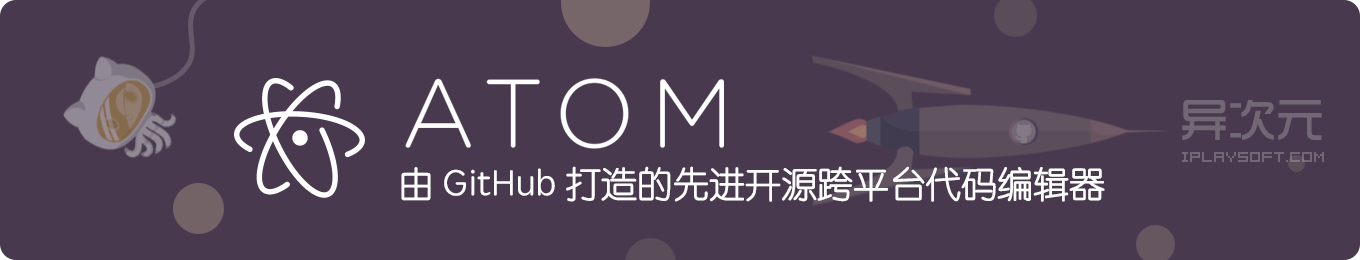 Atom 更为先进的文本代码编辑器 由 Github 打造的下一代编程开发利器 异次元软件下载