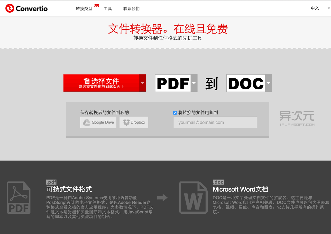 Convertio.co - 免费免注册的在线文件格式转换工具网站 (支持文档/图片/音频等) - 异次元软件下载