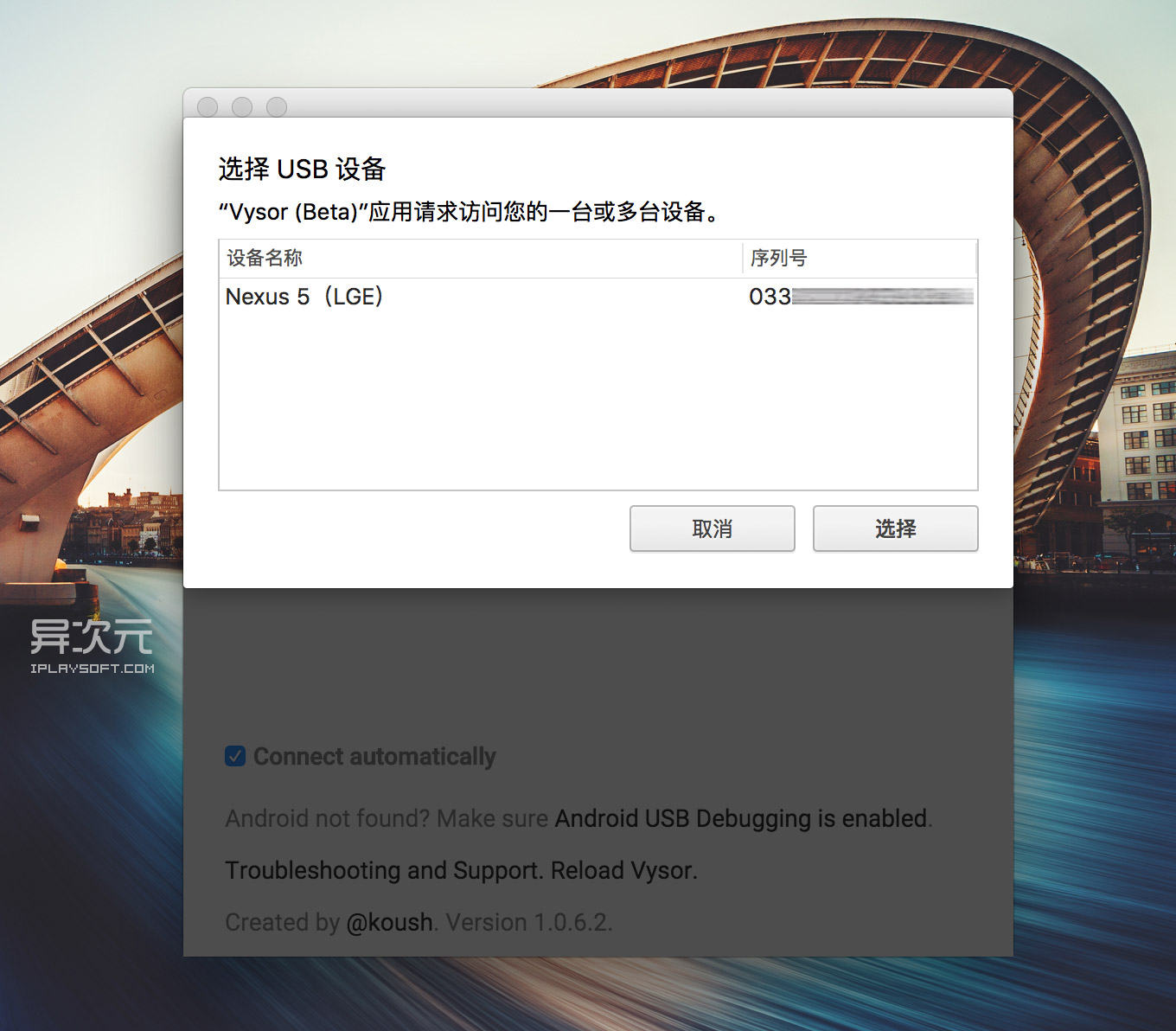 Vysor - 通过 USB 数据线在电脑上远程控制 Android 手机平板/同步显示画面的神器！ - 异次元软件下载