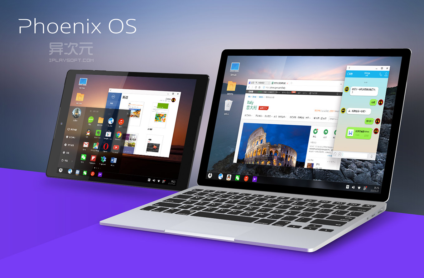 凤凰系统 Phoenix OS - 专为桌面电脑优化打造的安卓 Android 操作系统！(U盘/硬盘版) - 异次元软件下载
