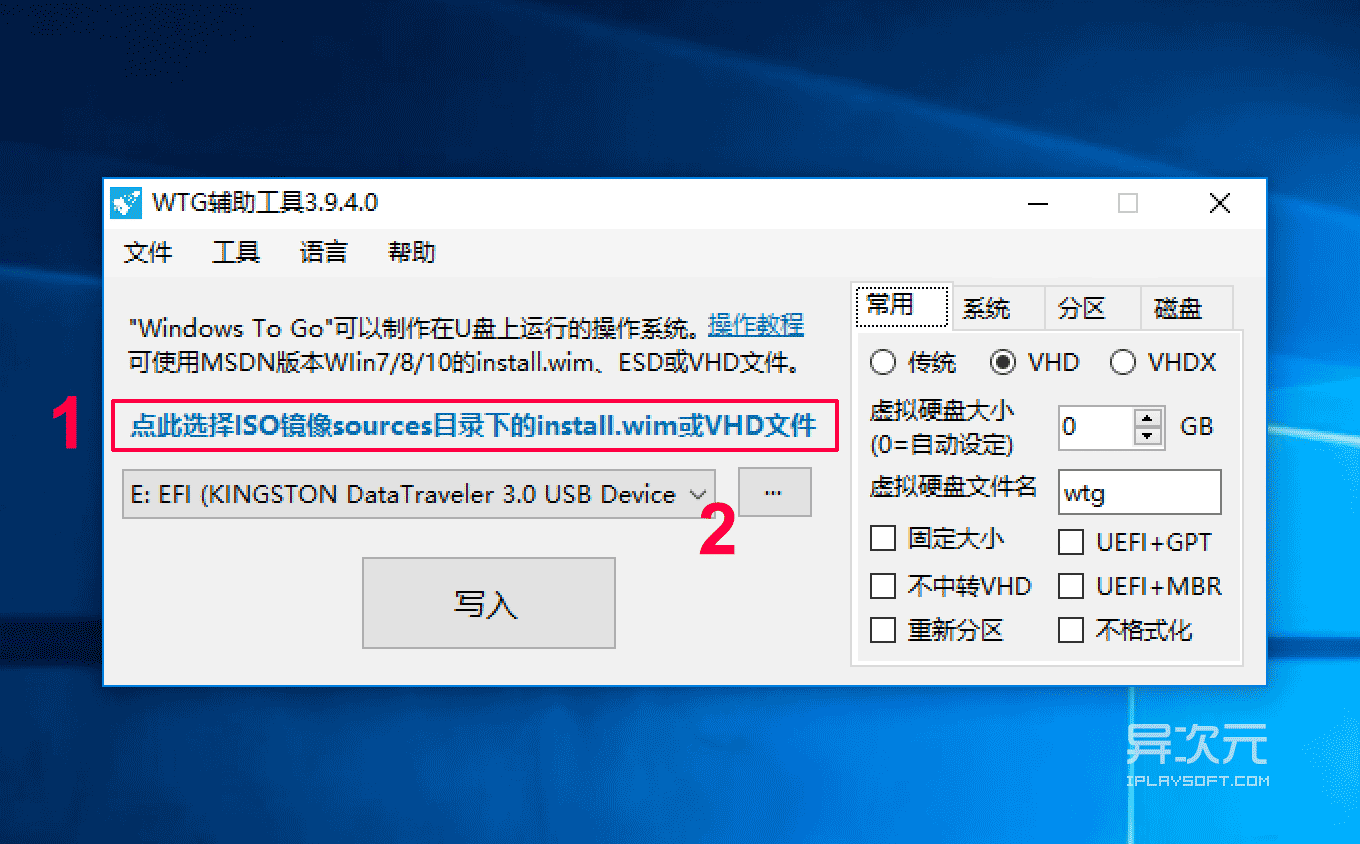 Windows To Go 辅助工具 - 快速制作可随处运行的 Win10 U盘版系统！(WTG 制作教程) - 异次元软件下载