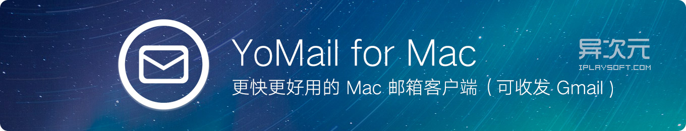 邮箱 - 异次元软件世界