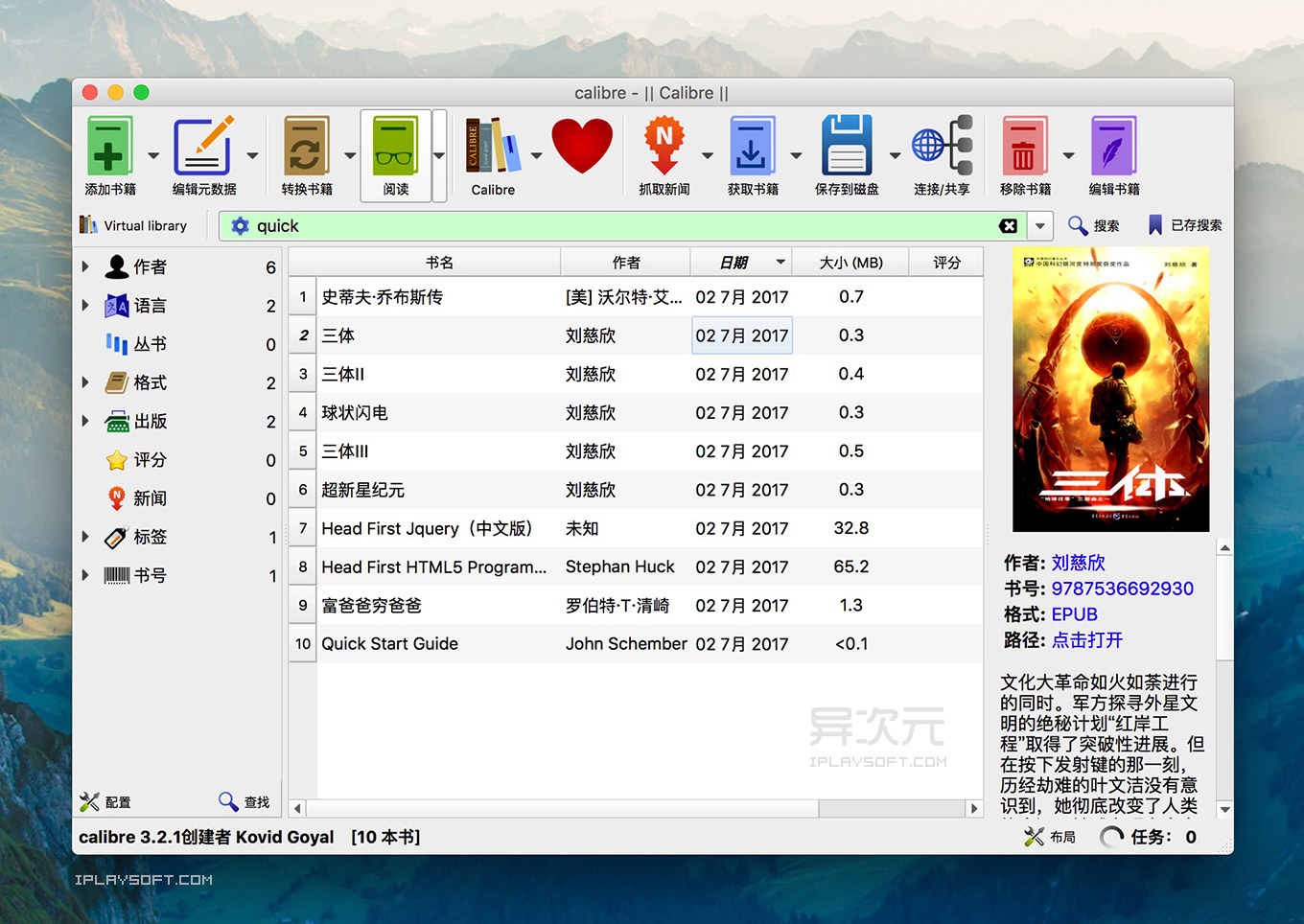 Calibre - 开源免费的全能电子书阅读管理与格式转换工具，打造优质个人书库 - 异次元软件下载
