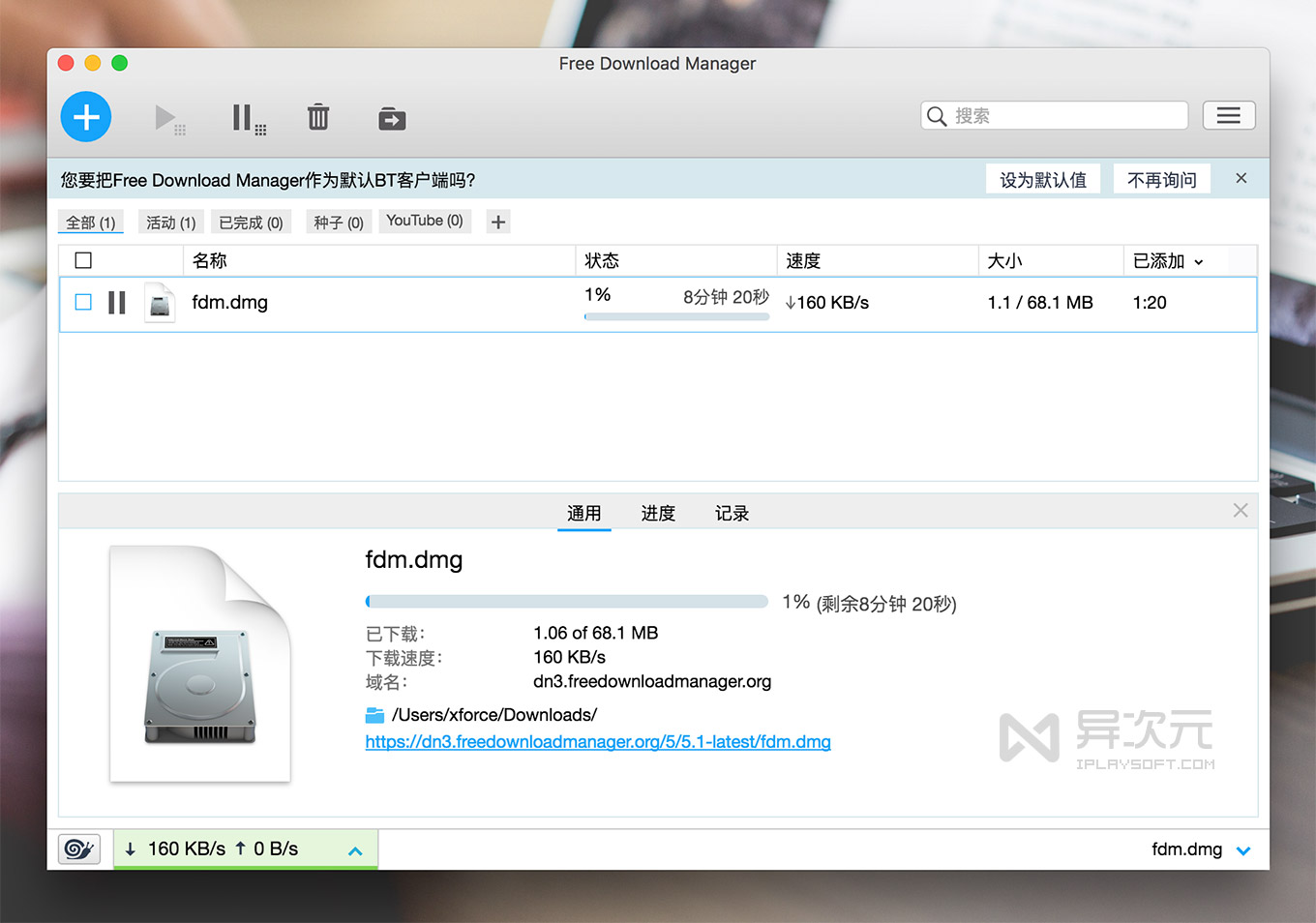 Free Download Manager (FDM) 中文版 - 替代迅雷的优秀免费开源下载工具软件 - 异次元软件世界