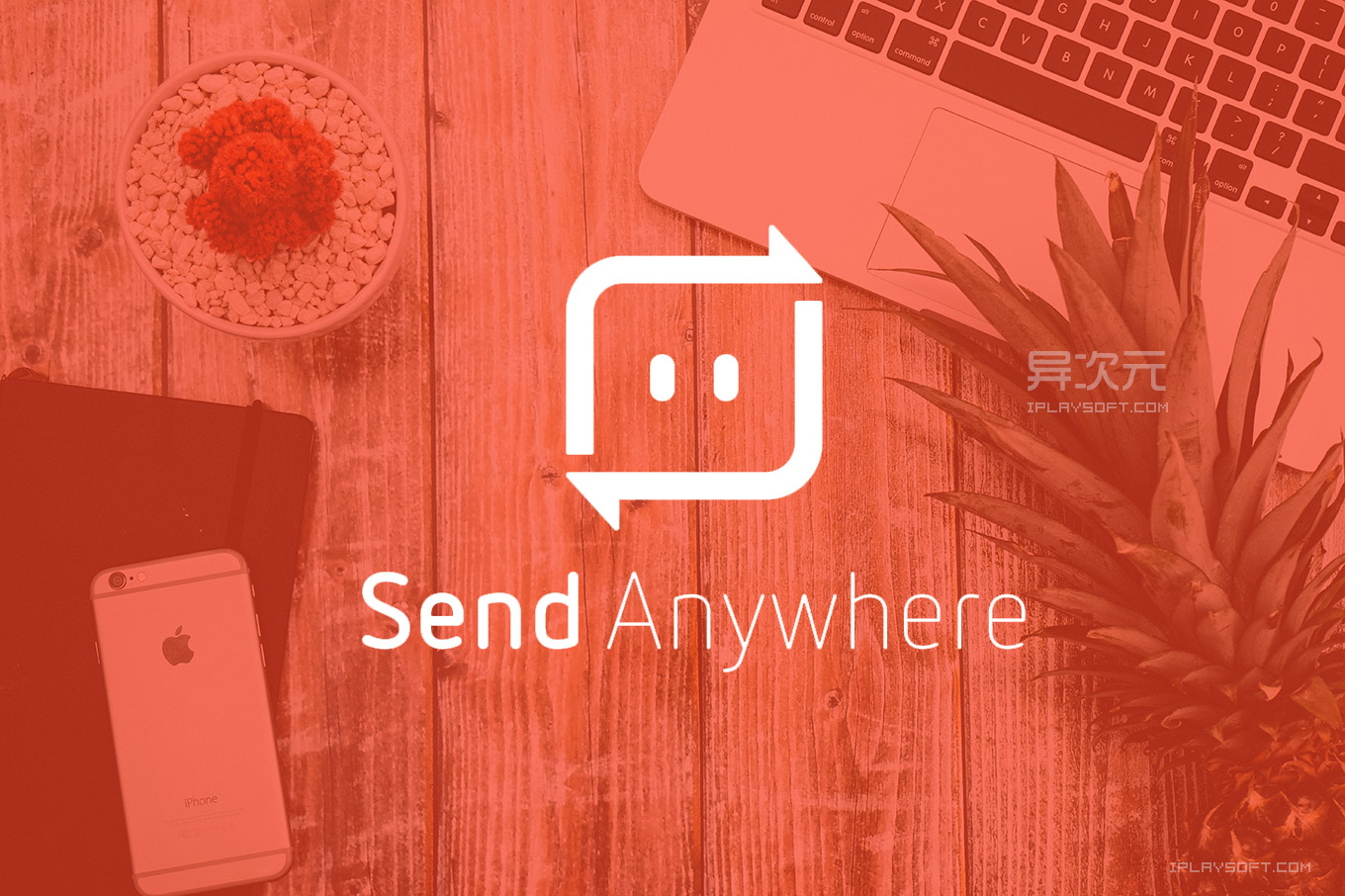 Send Anywhere - 终结烦恼的跨平台文件传输工具神器！手机电脑互传超方便 - 异次元软件下载
