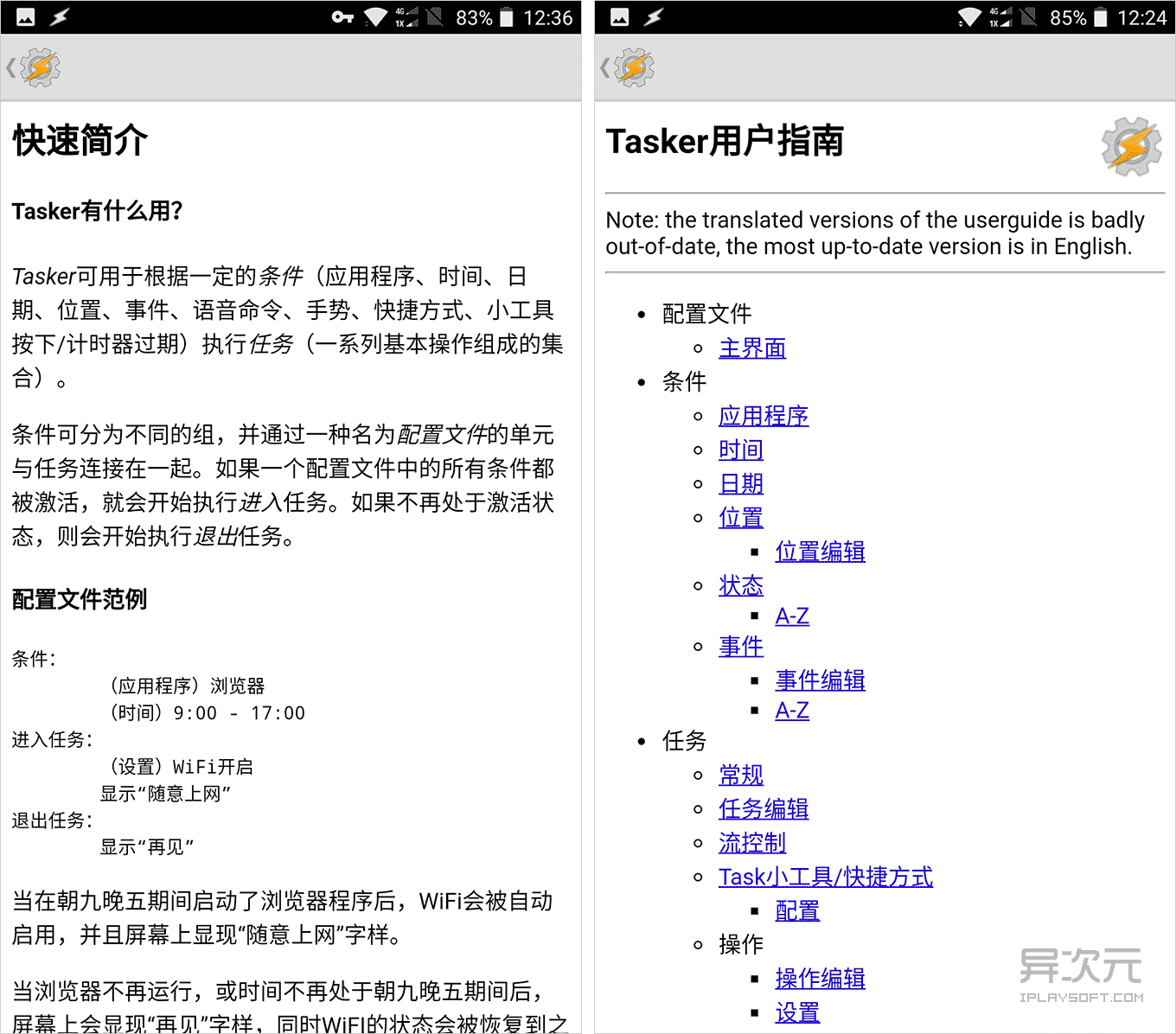 Tasker - 安卓自动化任务工具神器！高效人士的必备系统增强应用 - 异次元软件下载