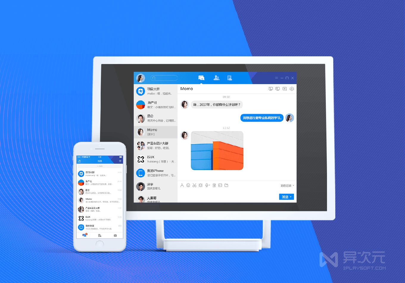 腾讯 TIM 下载 - 清爽去广告的官方 QQ 办公版，支持团队协作编辑文档 - 异次元软件世界