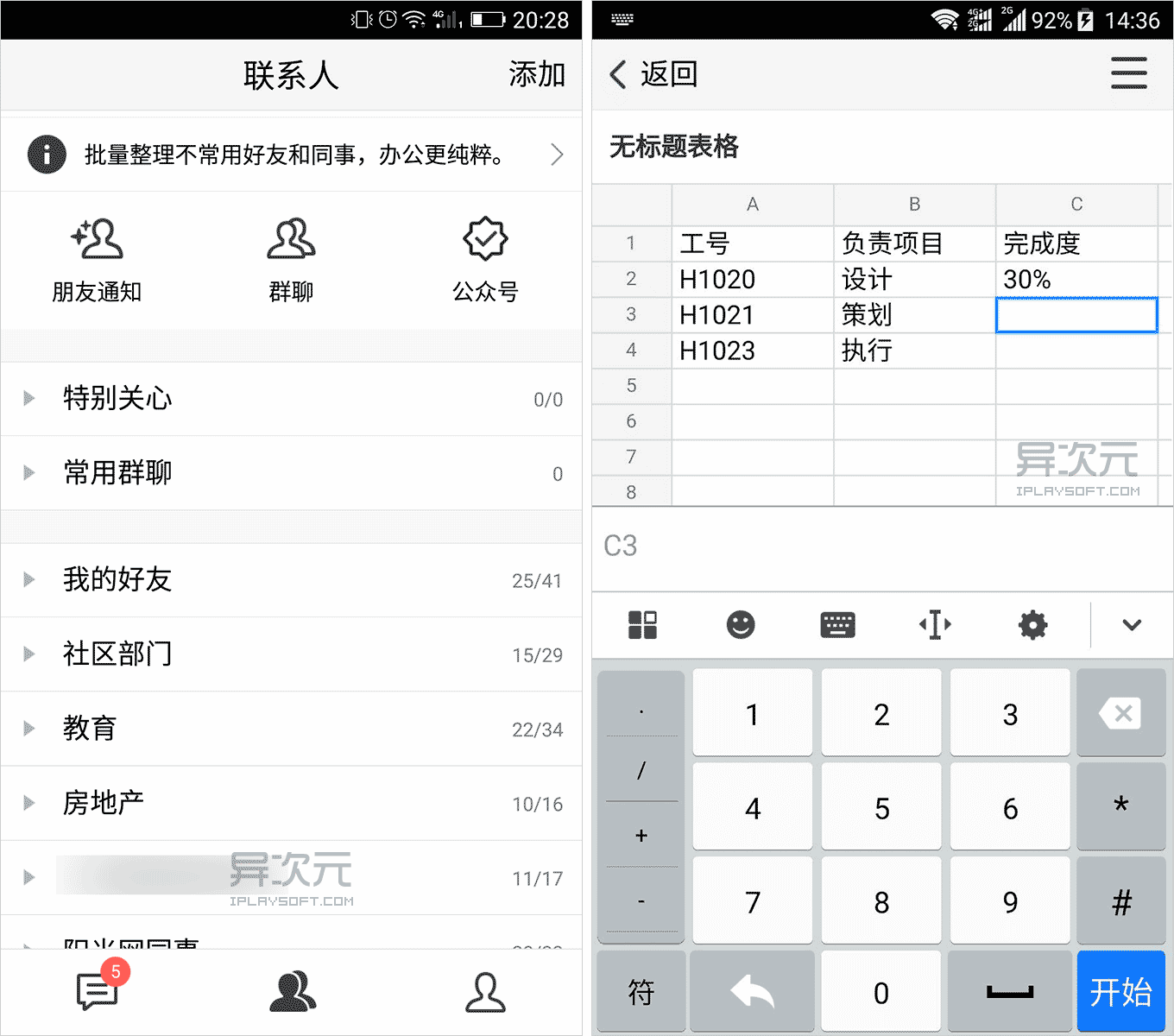 腾讯 TIM 下载 - 清爽去广告的官方 QQ 办公版，支持团队协作编辑文档 - 异次元软件世界