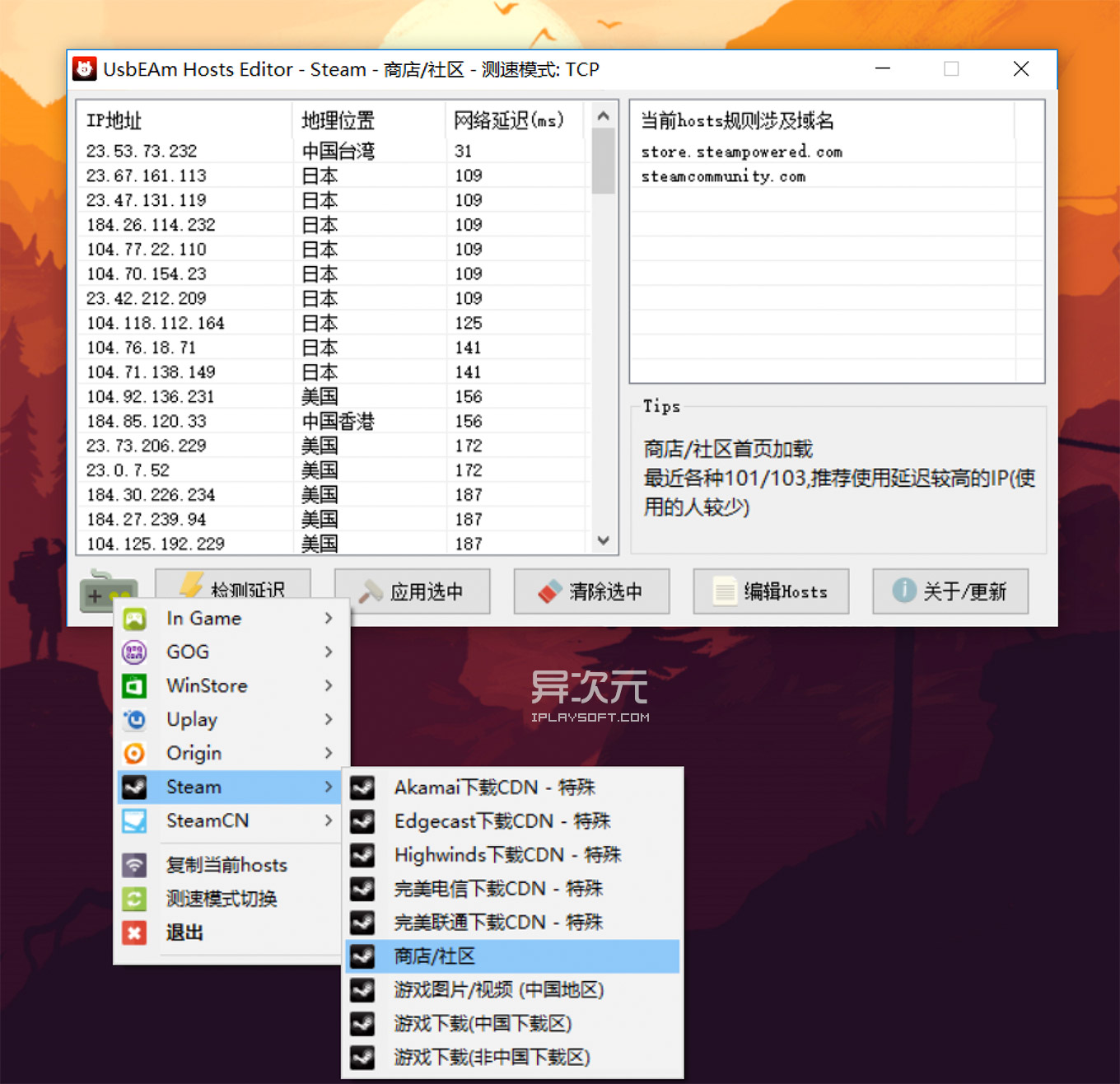 解决 Steam 速度慢打不开 - UsbEAm 游戏平台 Hosts 网络错误修复/下载加速工具 - 异次元软件世界