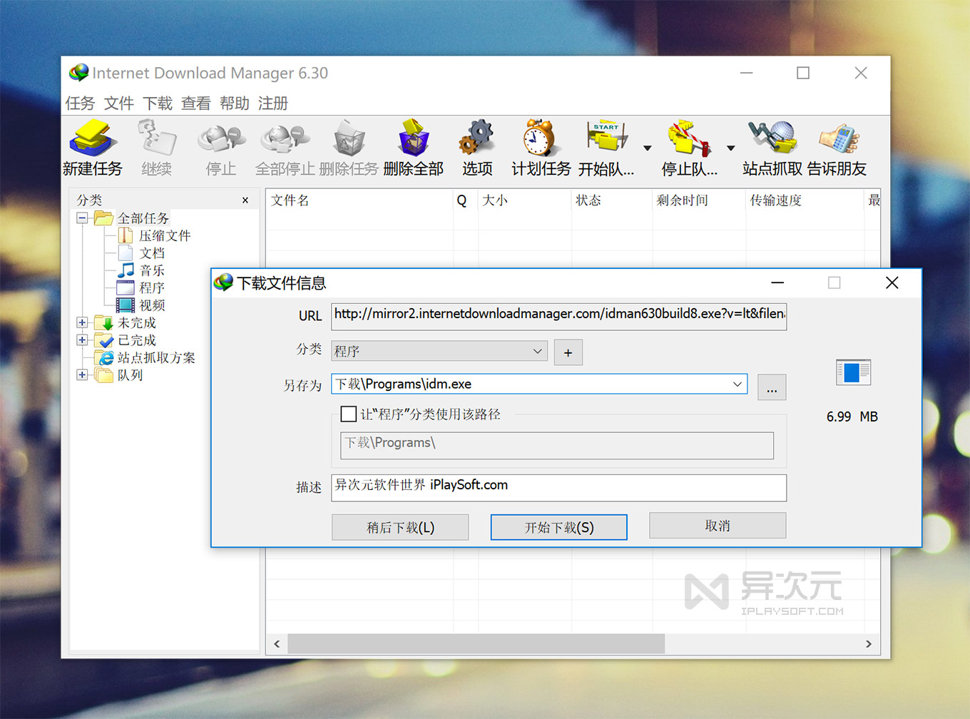 IDM 下载工具利器 - 经典好用优秀的 Windows 多线程加速下载软件