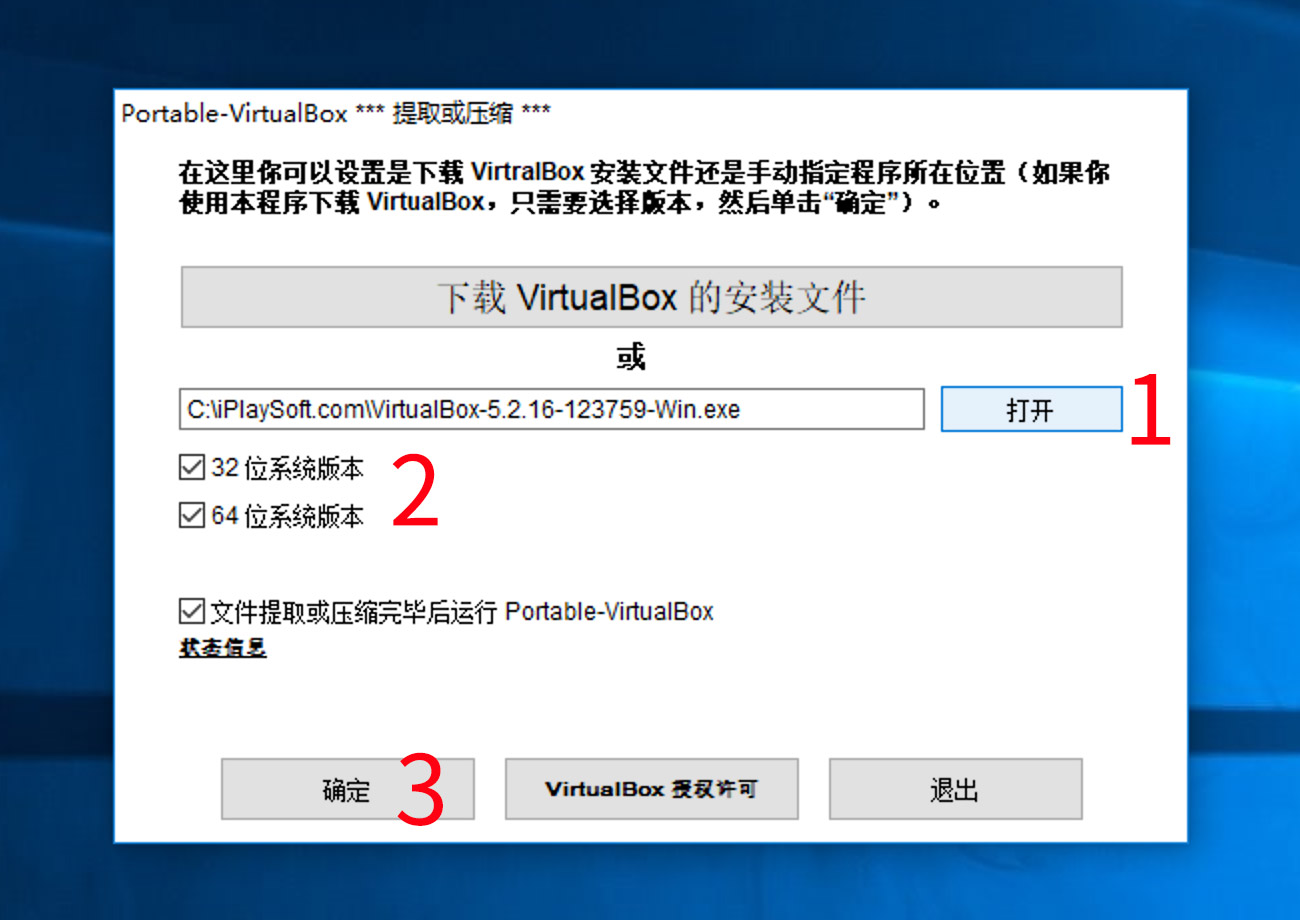Portable VirtualBox - 免费绿色版虚拟机软件 / 制作免安装的便携U盘系统 - 异次元软件下载