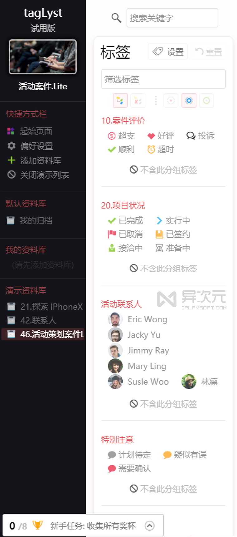 tagLyst 标签式文件资料管理工具 - 让效率倍增的文档分类整理/查找搜索利器 - 异次元软件下载