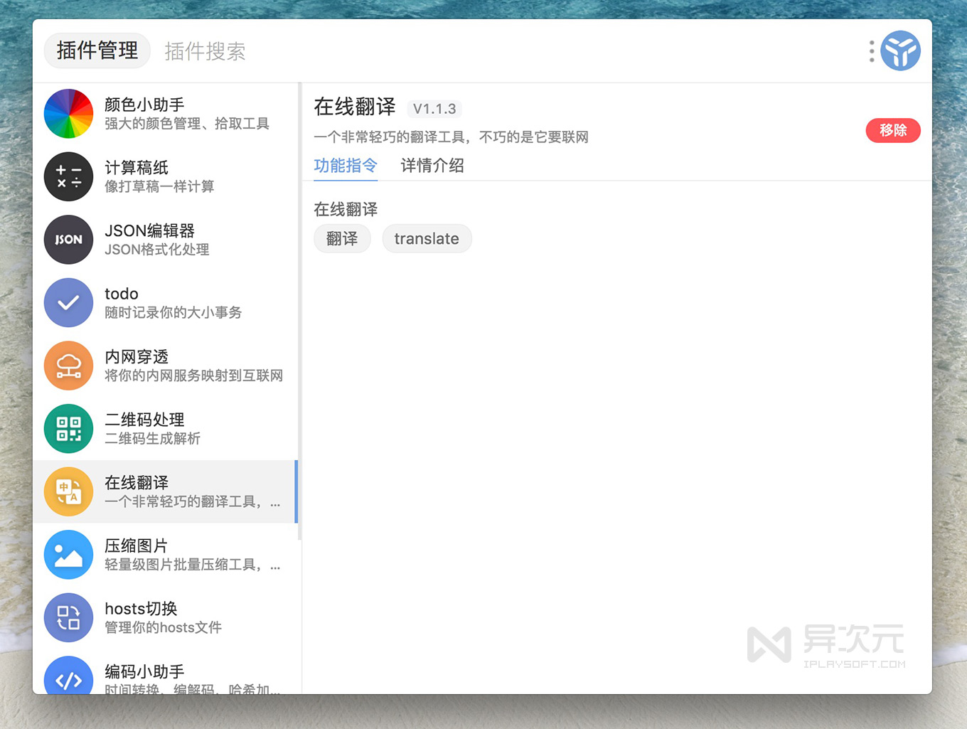 uTools - 让你效率倍增的快速启动软件 / 强大小工具合集 (插件功能扩展) - 异次元软件下载