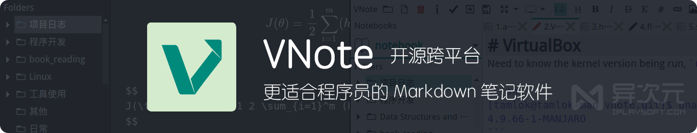 VNote - 更适合程序员使用的跨平台免费开源 Markdown 笔记工具 - 异次元软件下载