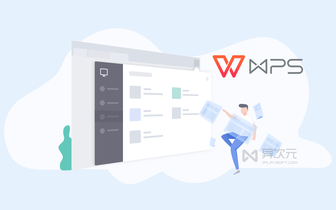 WPS for Linux 2019 - 金山免费正版 Office 办公软件 Linux 版下载 - 异次元软件世界