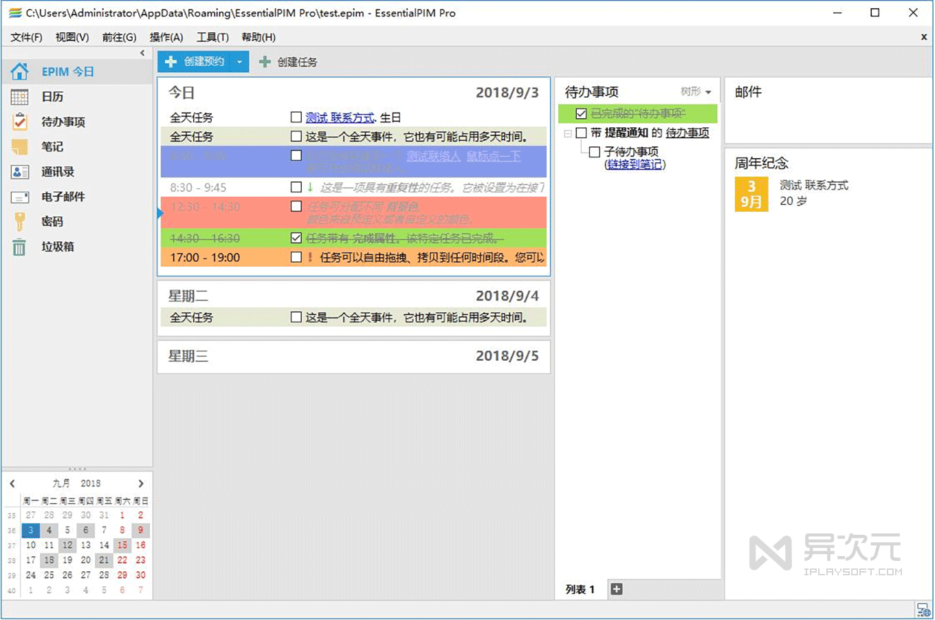 Essential PIM Pro - 日程安排/备忘/提醒管理软件 (重要的事，她帮您记住！) - 异次元软件下载