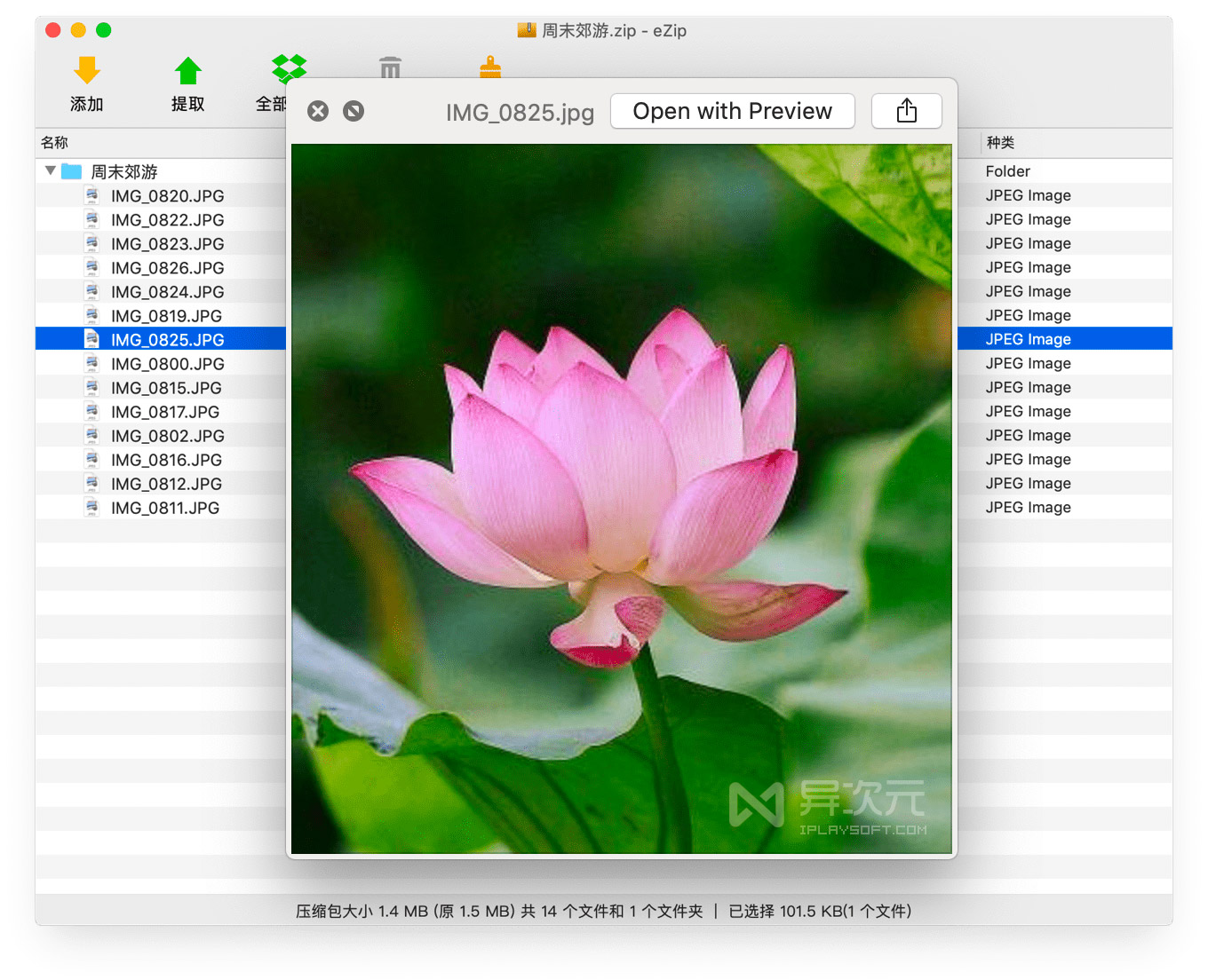 MacZip (eZip) - 超好用的 macOS 免费压缩解压缩软件工具 (支持文件预览/加密解密) - 异次元软件下载