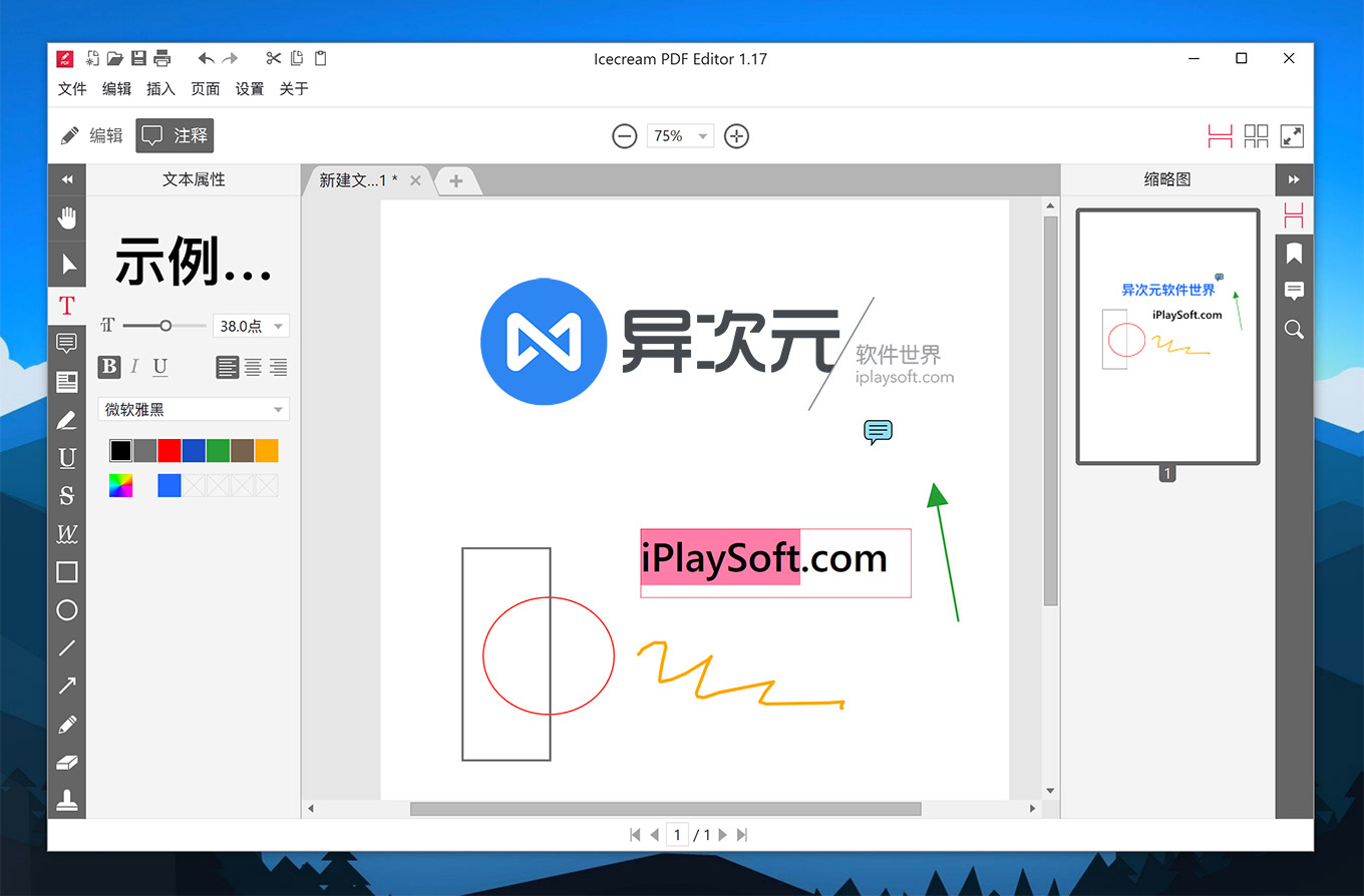 Icecream PDF Editor 中文版 - 免费简单的 PDF 编辑器软件 (修改 PDF 文字图片) - 异次元软件下载