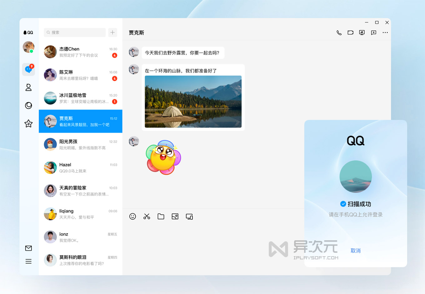 QQ Linux 3.0 全新重构版本 - 腾讯发布新一代 NT 架构 Linux 版 QQ (与 Mac 版相同) - 异次元软件下载