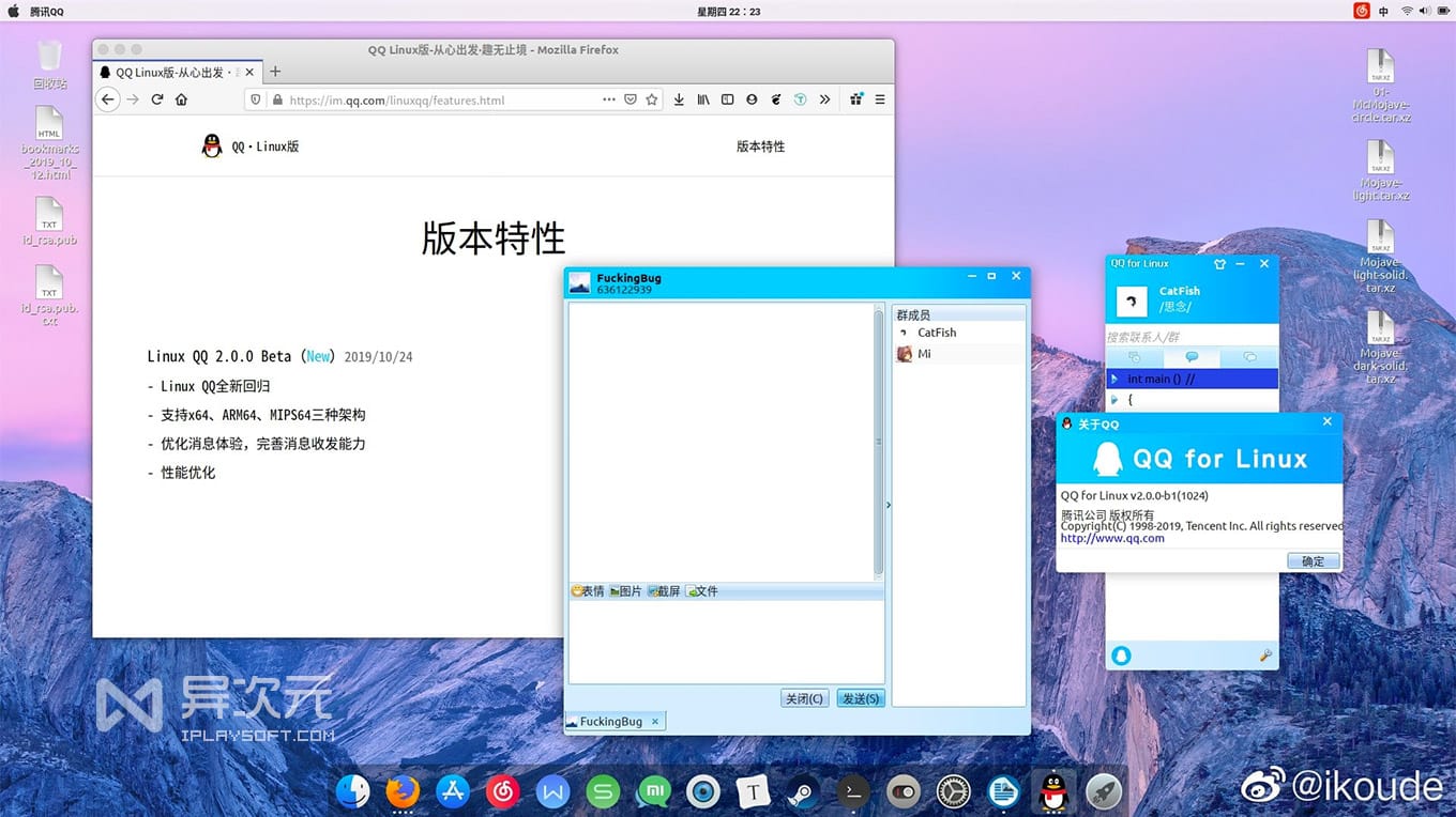 十年重生 QQ Linux 2.0 新版本回归 - 腾讯发布全新 Linux 版 QQ - 异次元软件下载