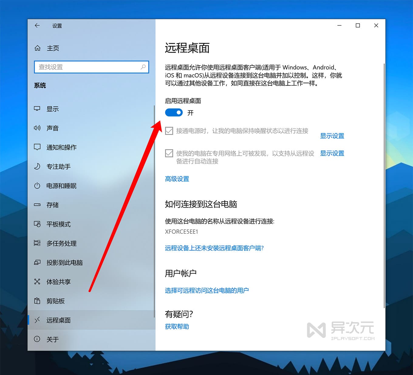 Microsoft Remote Desktop 10 - 微软官方免费远程桌面控制 Windows 的软件 APP - 异次元软件下载