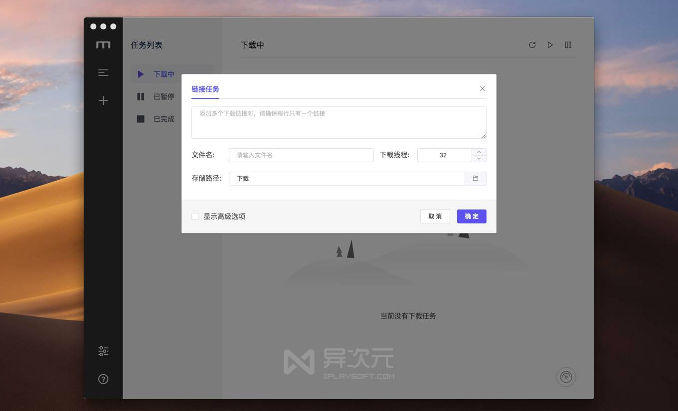 Motrix - 清爽开源免费的全能下载工具 (跨平台 Aria2 客户端 / 支持 BT / 磁力链 / 百度网盘) - 异次元软件世界
