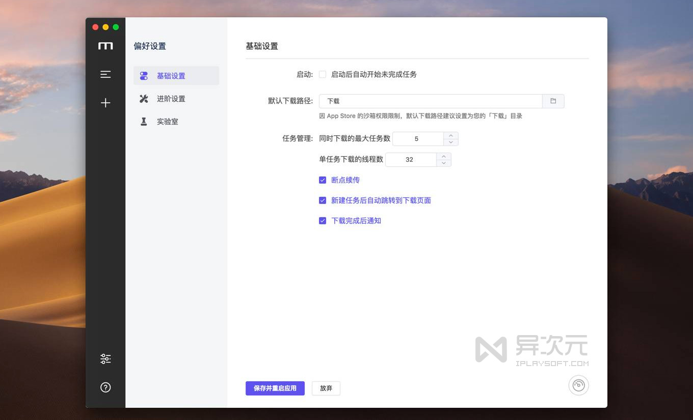 Motrix - 清爽开源免费的全能下载工具 (跨平台 Aria2 客户端 / 支持 BT / 磁力链 / 百度网盘) - 异次元软件世界