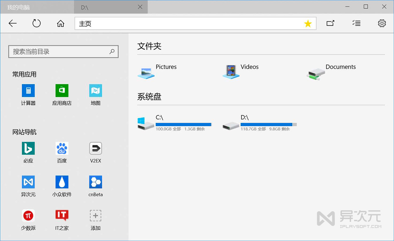 「我的电脑」Win10 UWP 版 - 专为触摸屏与高效操作而生的文件管理器 - 异次元软件下载