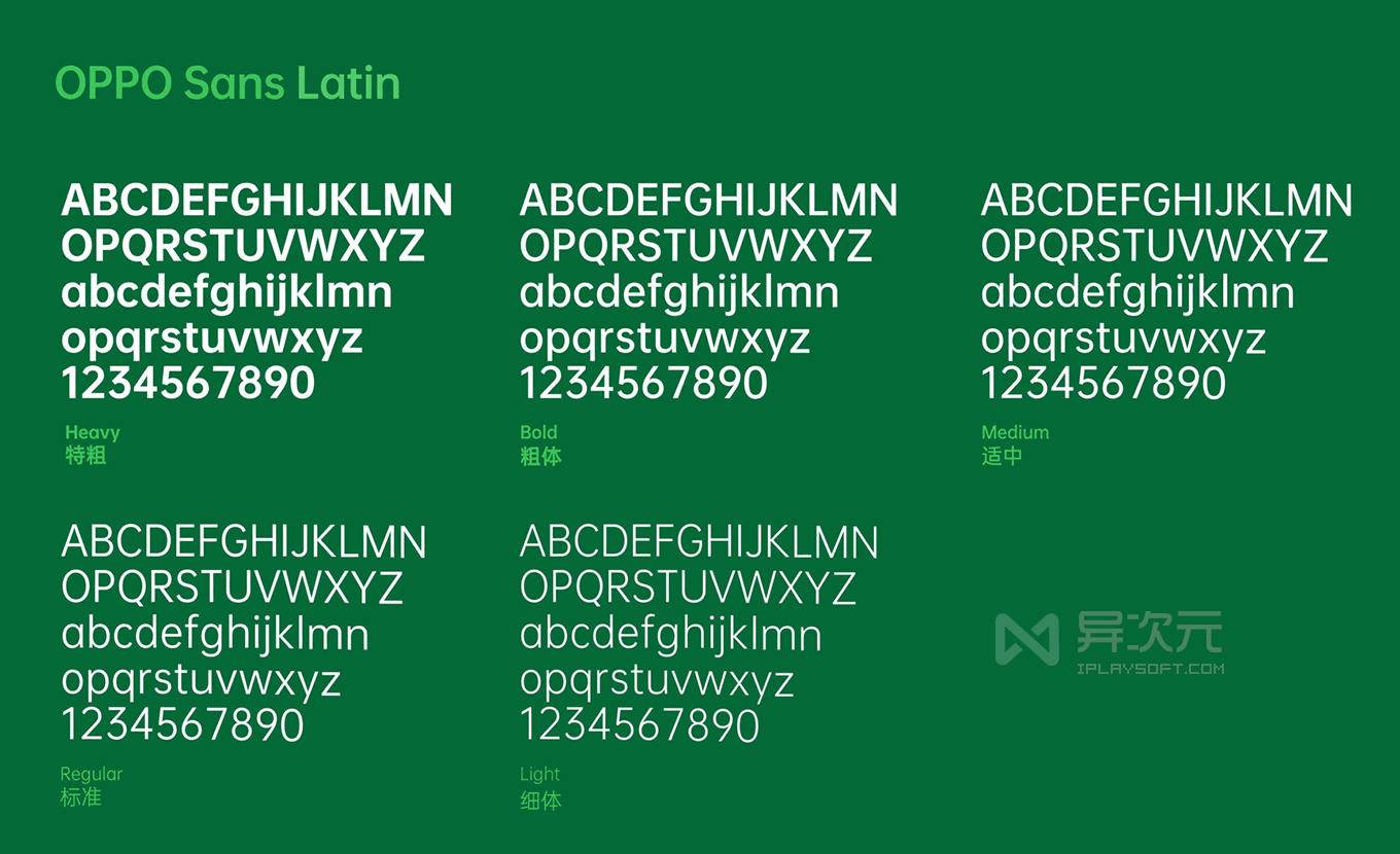 OPPO Sans 4.0 免费中文字体下载 - 现代化科技感设计的可商用字体素材 - 异次元软件世界