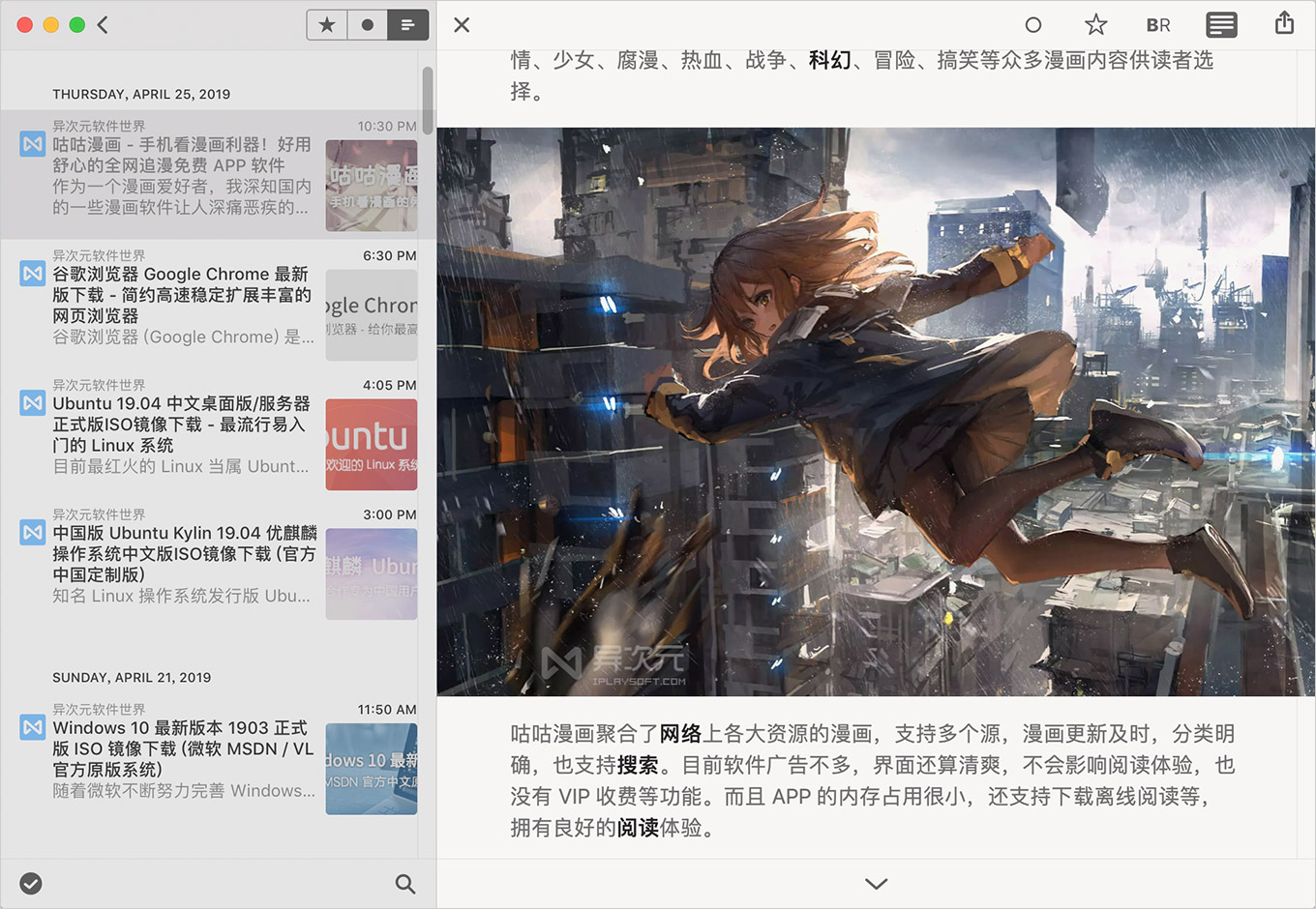 Reeder 5 for Mac / iOS - 苹果上最好用的 RSS 阅读器客户端 (网站更新订阅工具)