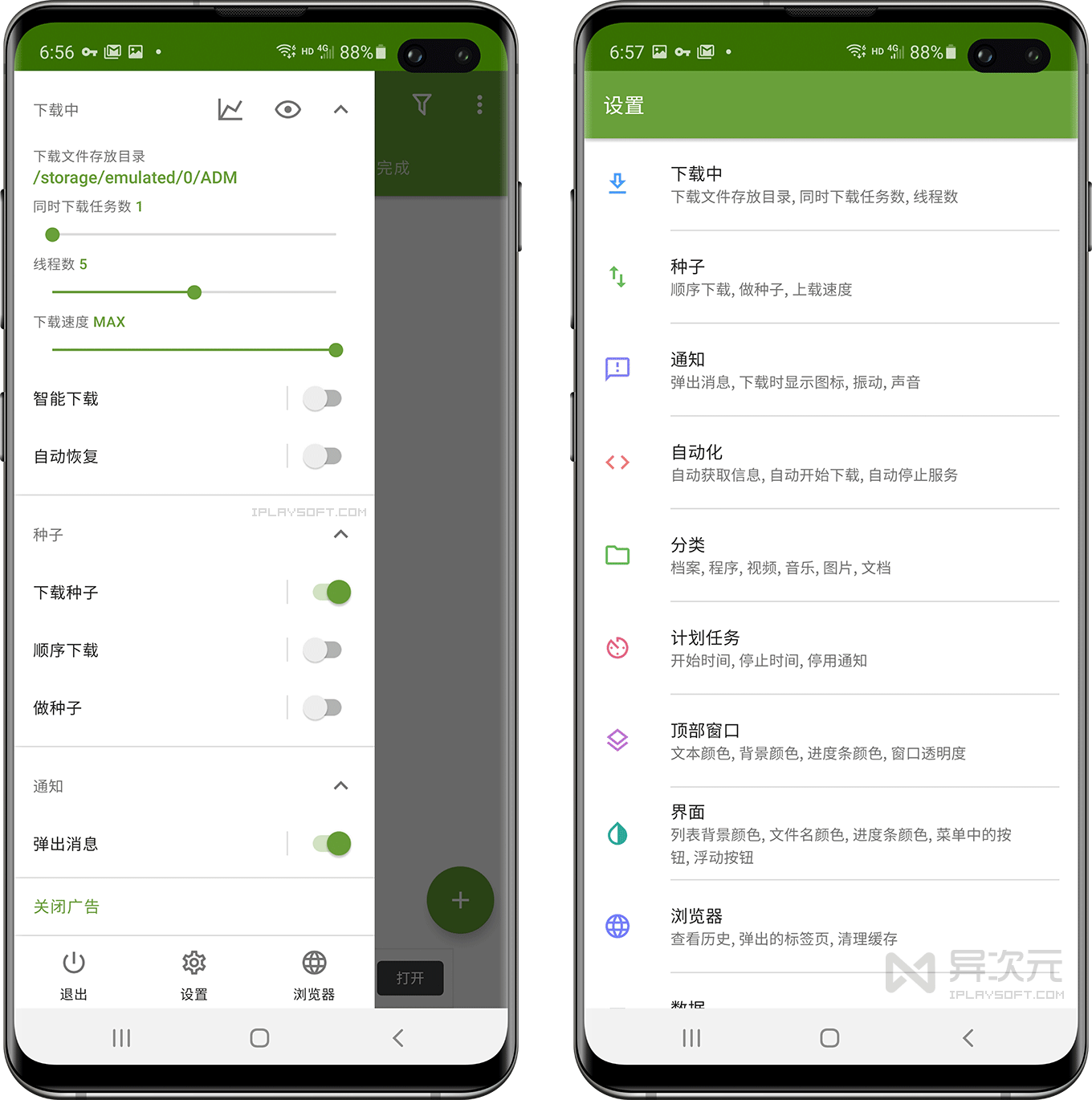 ADM Pro - 安卓版的“IDM” 多线程下载加速工具 / 手机下载 BT / 视频嗅探 - 异次元软件世界