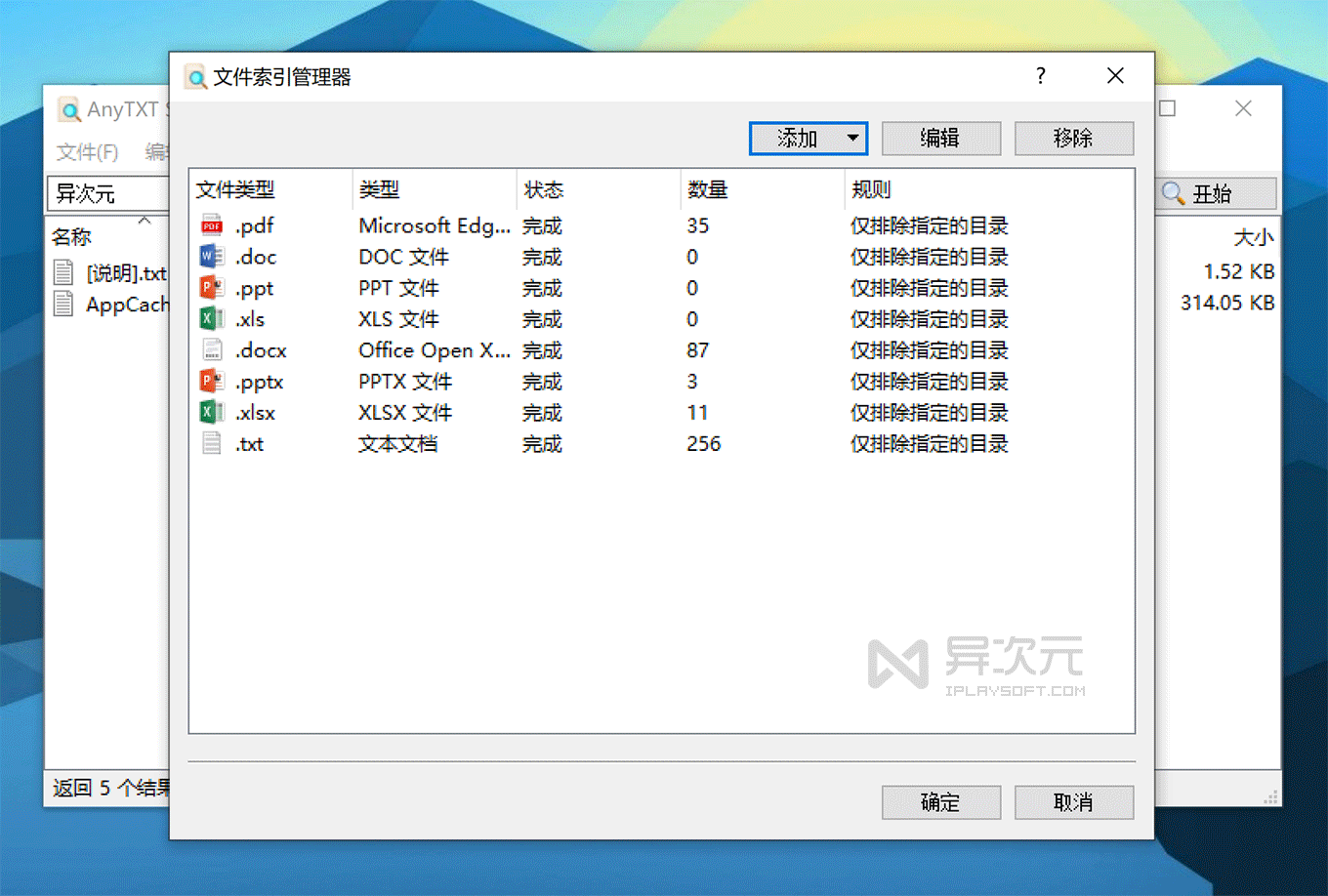 AnyTXT Searcher 免费全文搜索工具神器 - 速度超快查找文档文字内容 (跨平台) - 异次元软件下载