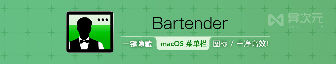 Bartender 4 - 解决 Mac 顶部菜单栏图标太多太乱烦恼 / 右上角图标隐藏管理工具 - 异次元软件下载