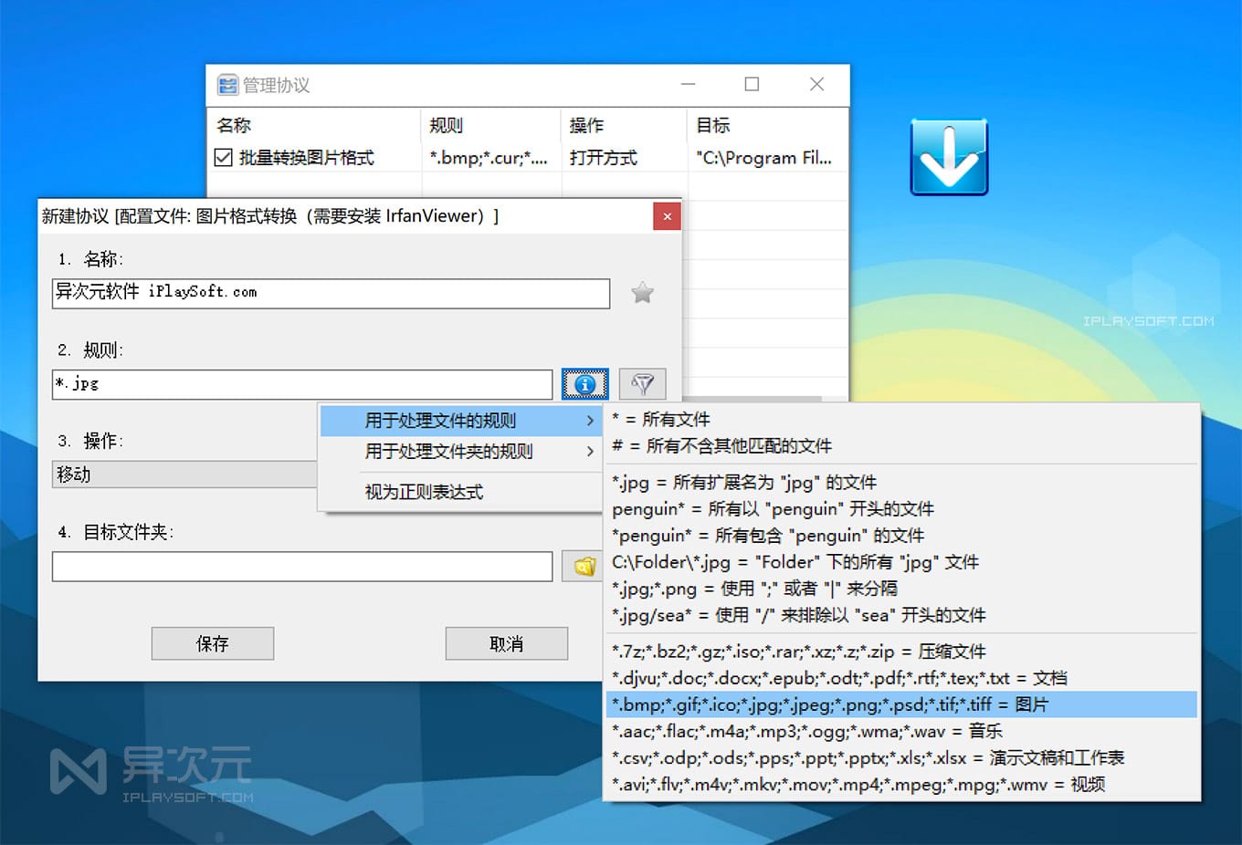 DropIt 懒人的文件分类整理神器 - 文件一键批量分类/加工处理的效率工具 - 异次元软件下载