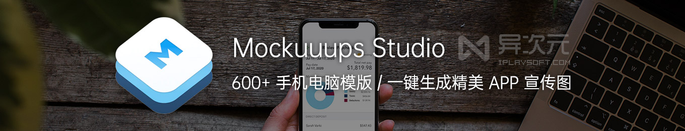 Mockuuups Studio 一键生成精美 APP 宣传海报图 (600+手机电脑平板PSD模版素材) - 异次元软件下载