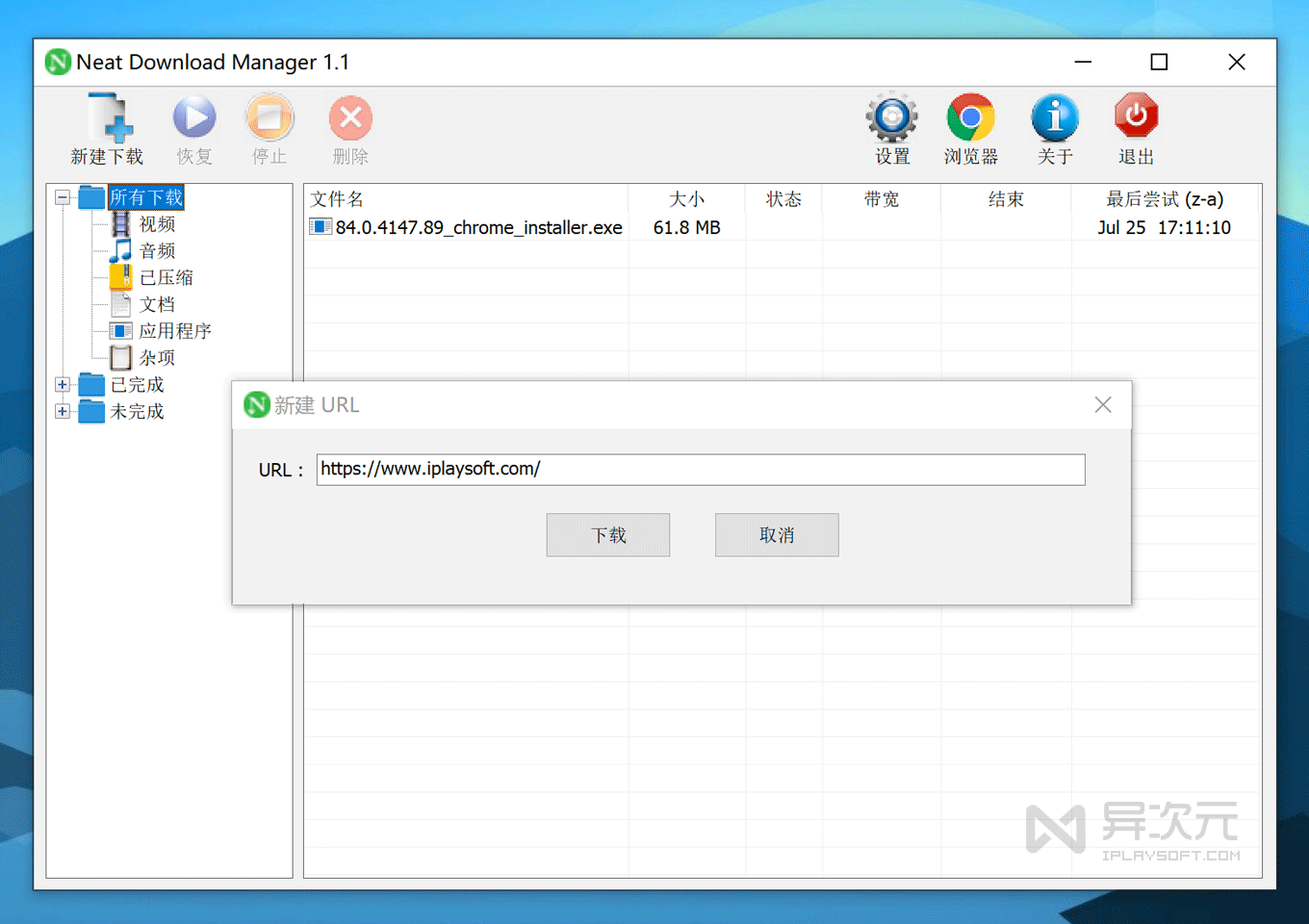 NDM 免费多线程下载工具利器中文版 - 替代 IDM / Folx / 迅雷 (支持网页视频下载) - 异次元软件世界