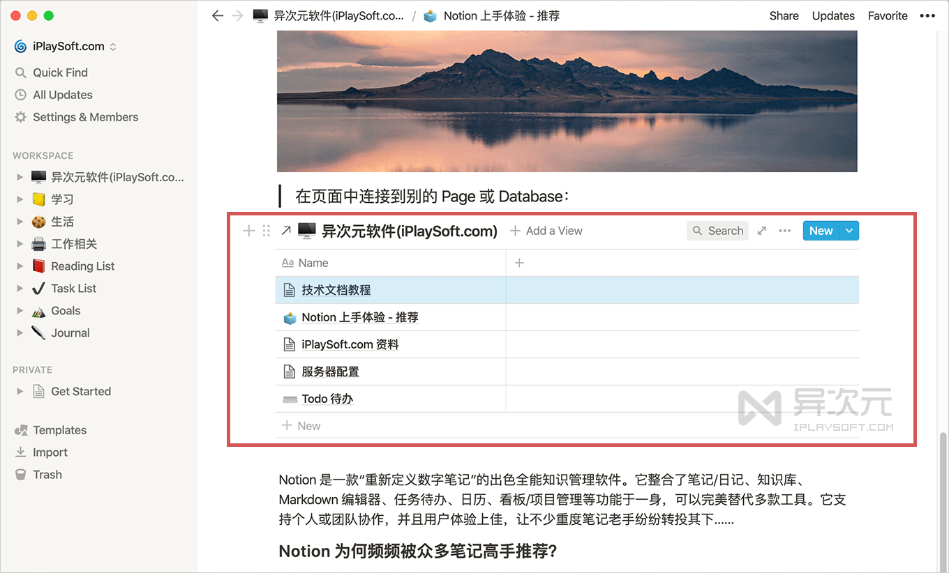 Notion 中文版 杀手级”全能型笔记软件 替代印象笔记强大灵活支持markdown 异次元软件下载