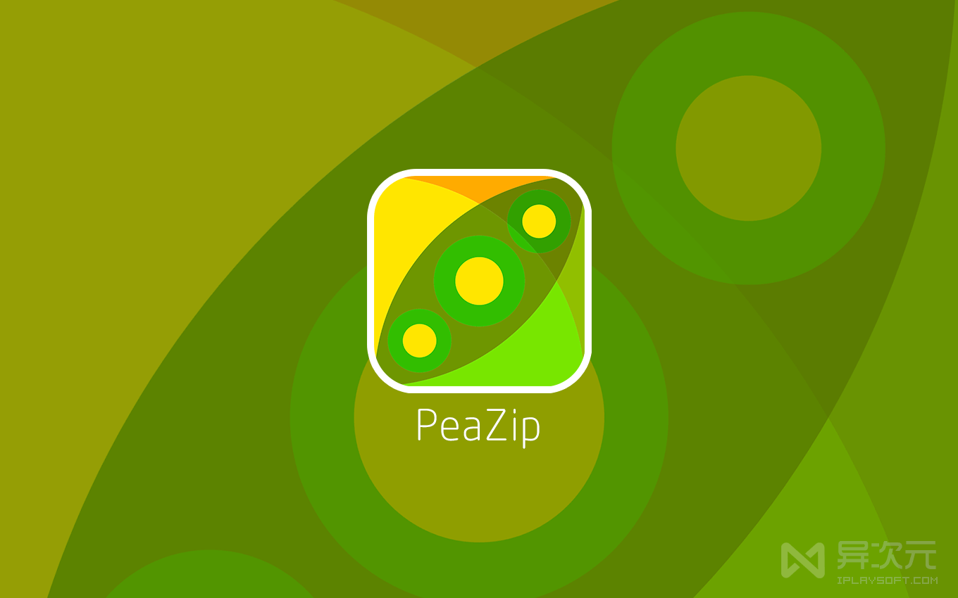 PeaZip 官方绿色版 - 开源免费无广告压缩解压软件 (替代 WinRAR/BandiZip/7-Zip) - 异次元软件下载