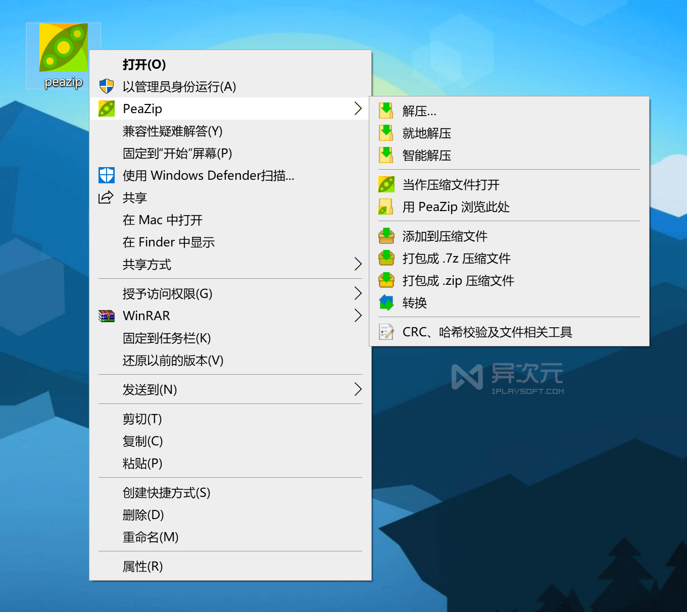 PeaZip 官方绿色版 - 开源免费无广告压缩解压软件 (替代 WinRAR/BandiZip/7-Zip) - 异次元软件下载