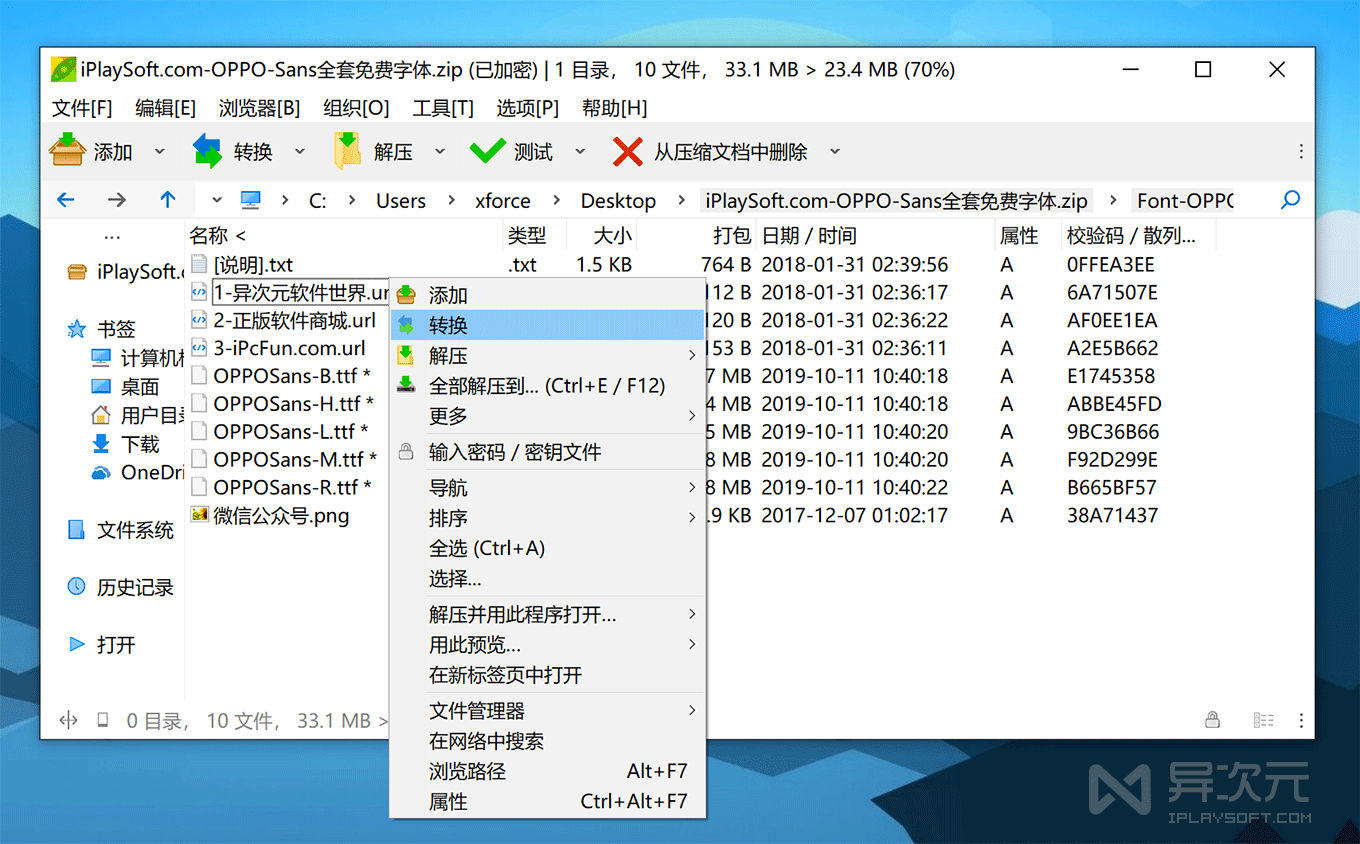 PeaZip 官方绿色版 - 开源免费无广告压缩解压软件 (替代 WinRAR/BandiZip/7-Zip) - 异次元软件下载