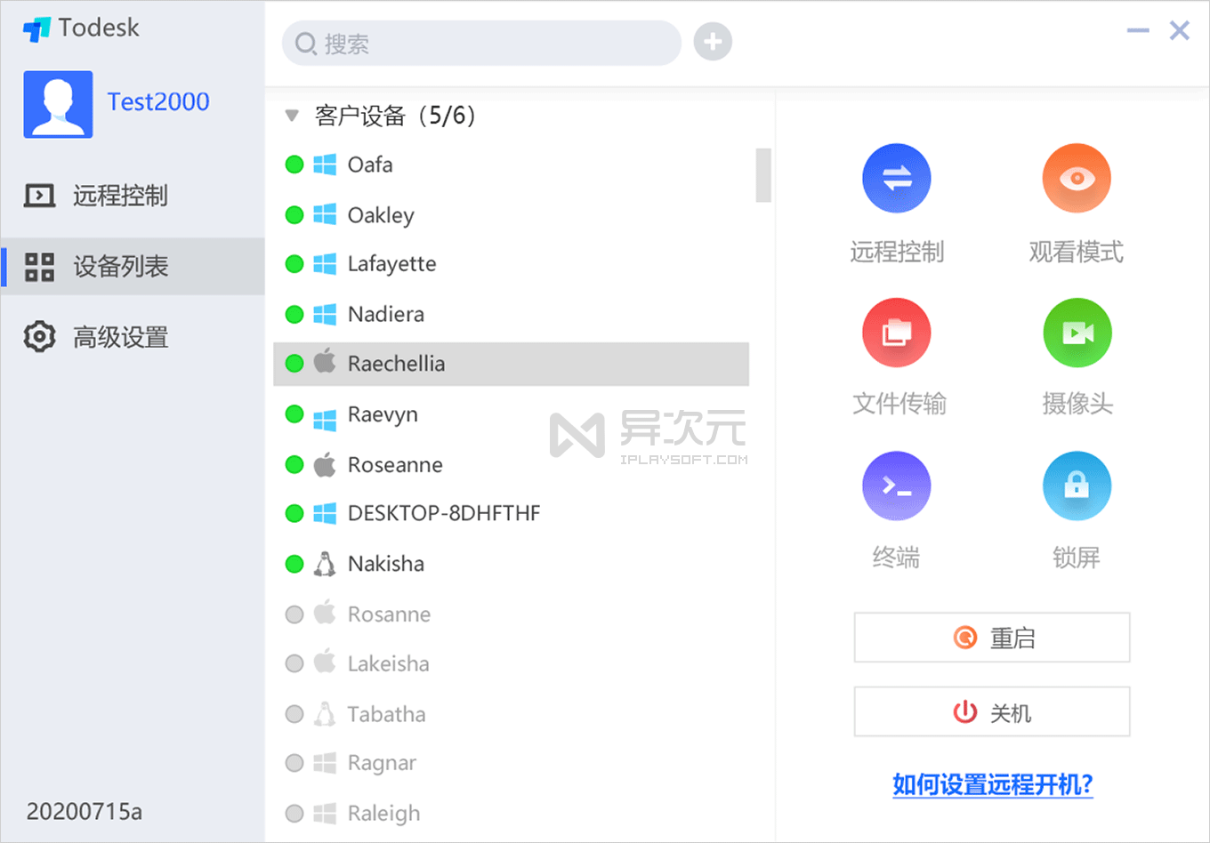 ToDesk - 免费流畅不限速的远程控制软件 (国内免费 TeamViewer 替代品)