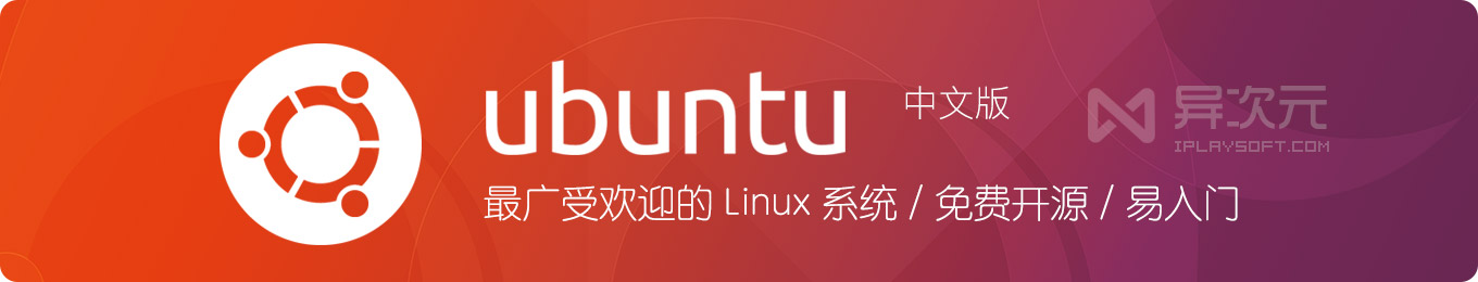 Ubuntu 旧版本官方 ISO 镜像下载地址存档 - 异次元软件世界
