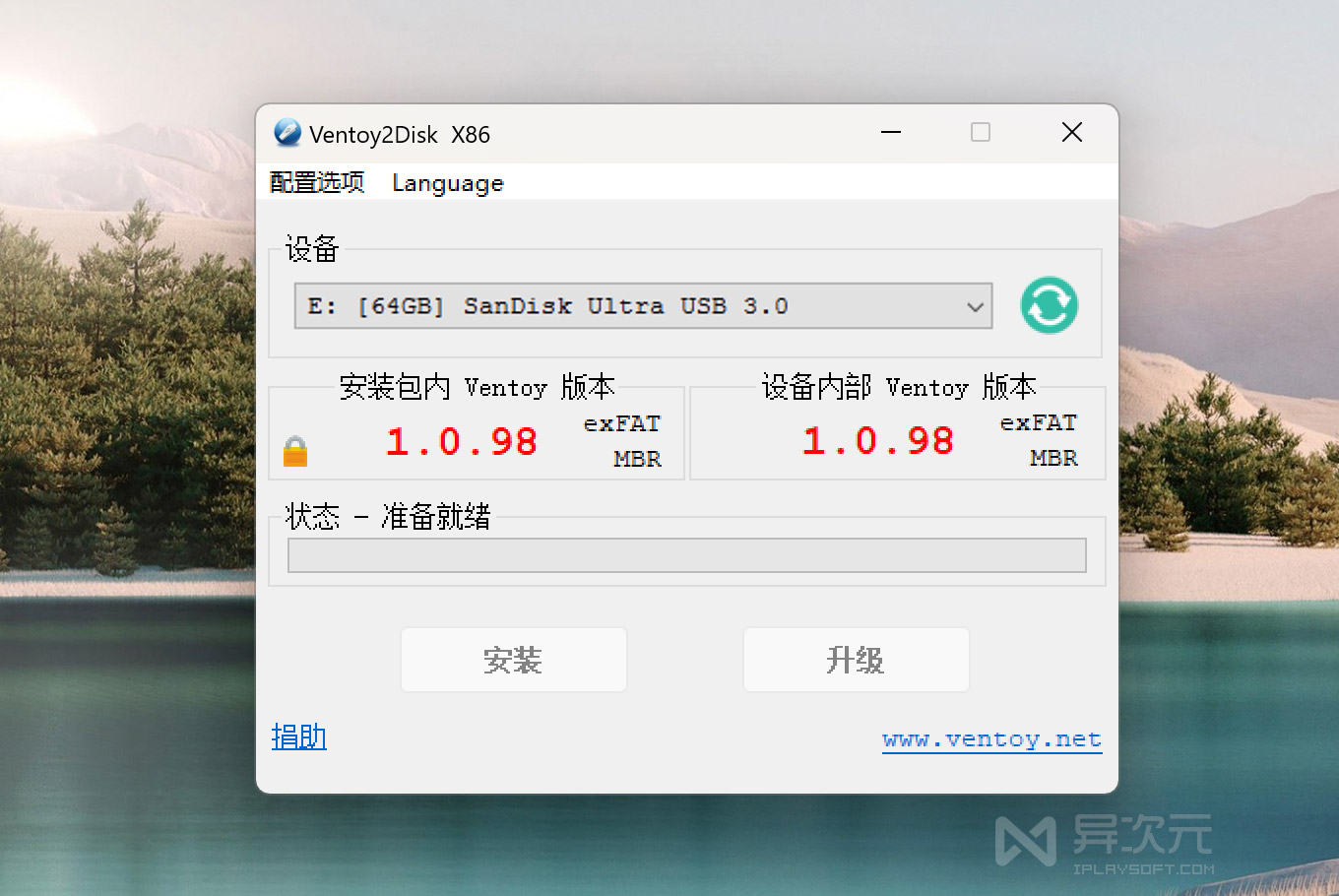 Ventoy 多合一启动盘制作工具神器 - 将多个系统 Win/PE/Linux 镜像装在1个U盘里 - 异次元软件下载