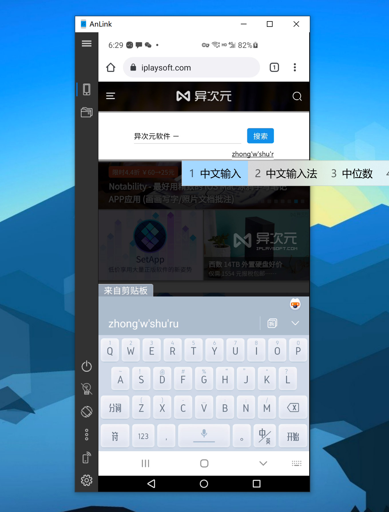 AnLink 中文版 - 免费简单的在电脑上操作 Android 安卓手机软件 (投屏控制 / 不限品牌) - 异次元软件下载