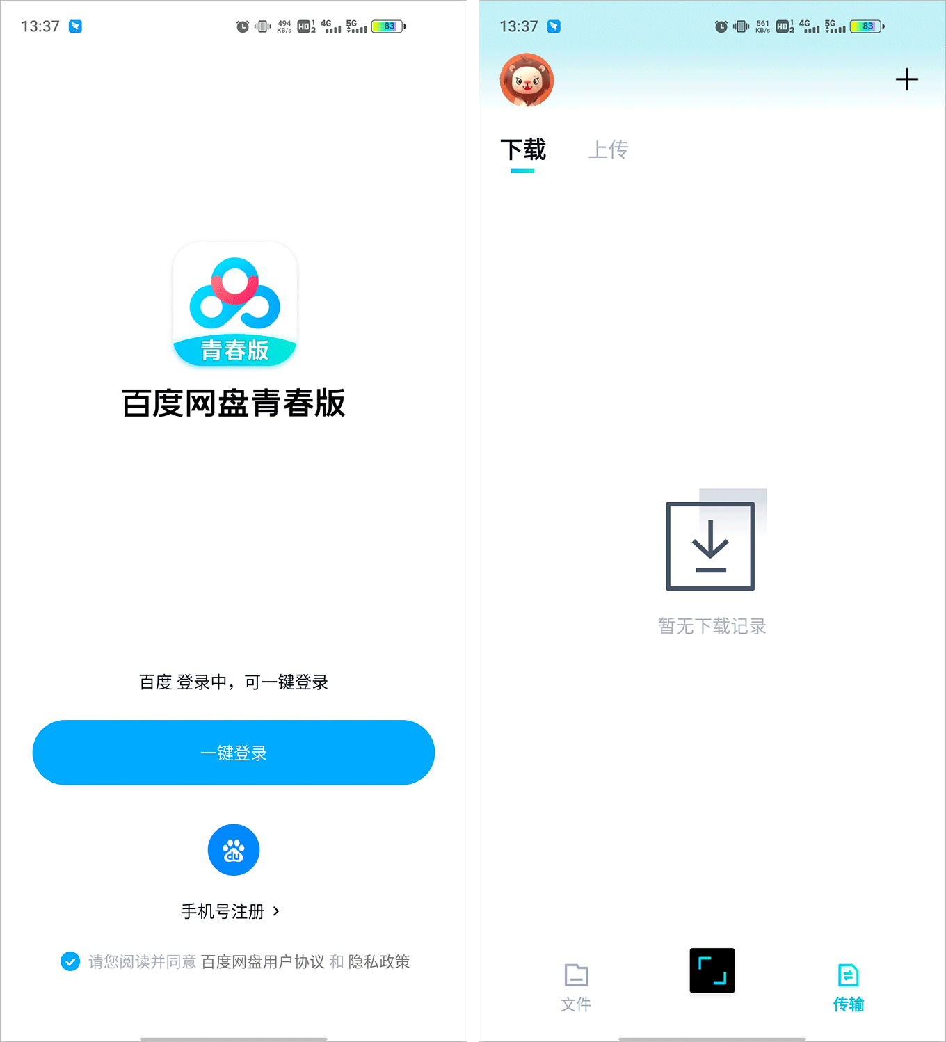 百度网盘青春版下载 - 真正官方 “免费不限速” 客户端！然而，不愧是你…… - 异次元软件世界