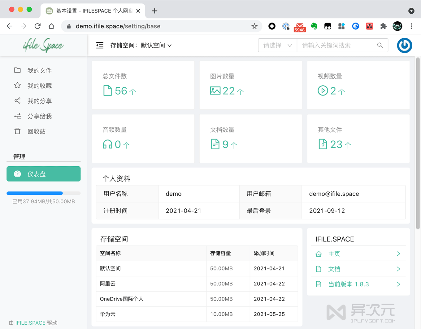 iFileSpace - 免费简单实用的私人网盘搭建工具 (多平台/个人团队文件管理/Go开发) - 异次元软件下载