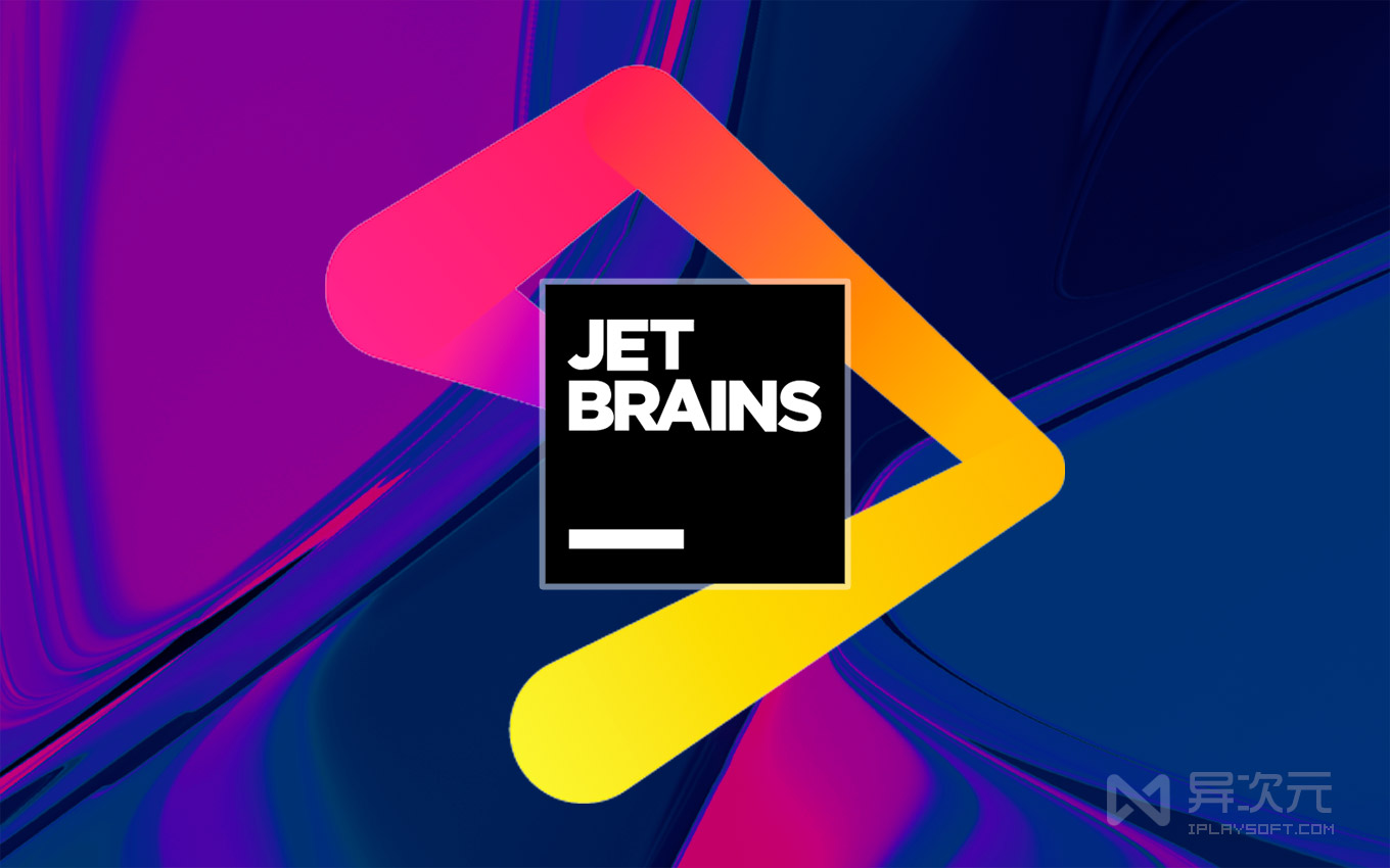 全套 JetBrains 官方中文版开发编程 IDE 工具 - PyCharm/WebStorm/IntelliJ IDEA 等 - 异次元软件下载