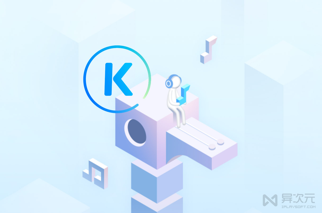 酷狗音乐概念版 - 官方纯净精简无广告播放器，高音质 MP3 无损音乐下载工具 - 异次元软件世界