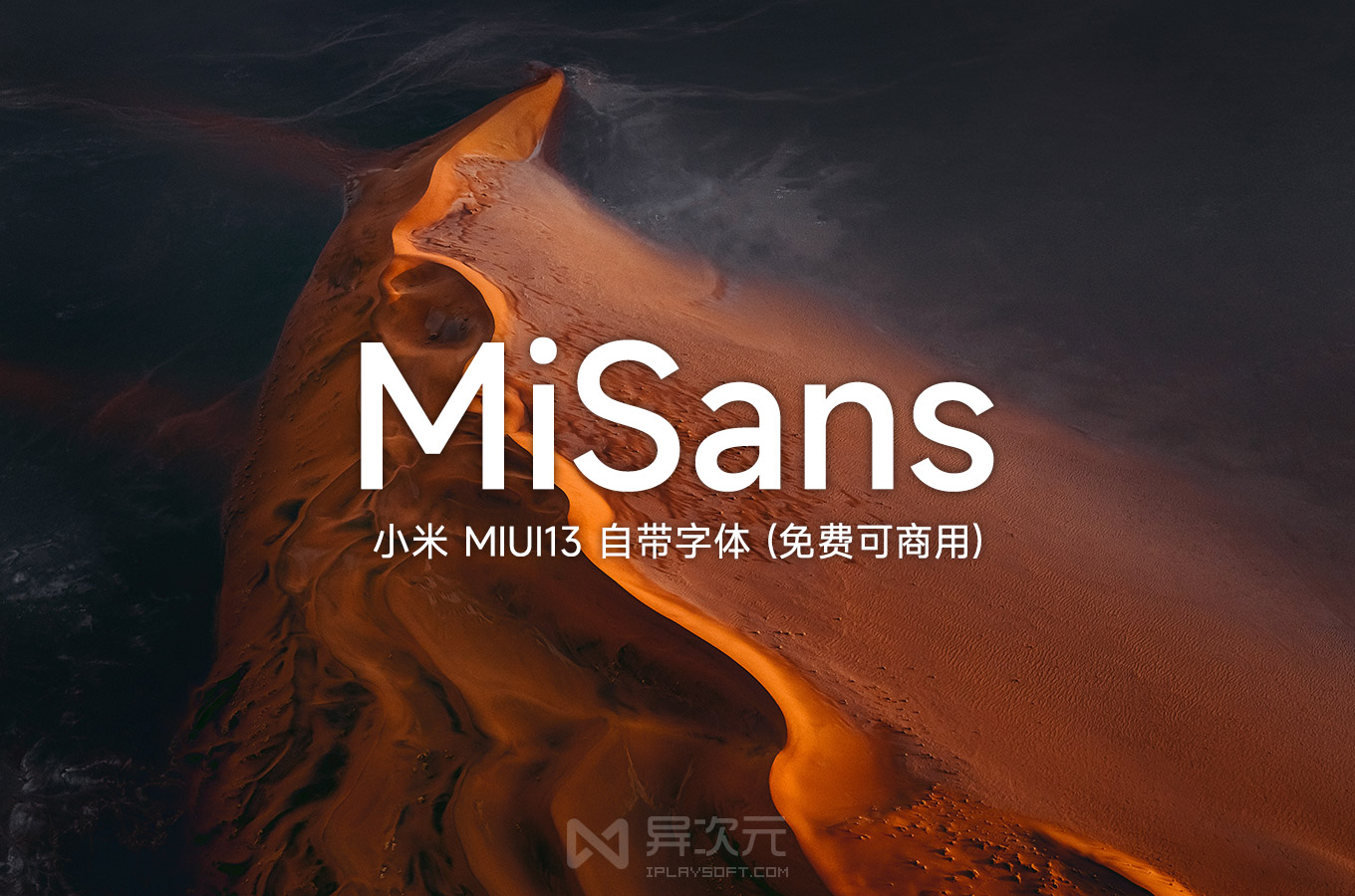 全新小米 MiSans 字体下载 - 免费商用！优雅适合阅读与设计 (MIUI13 系统自带) - 异次元软件世界